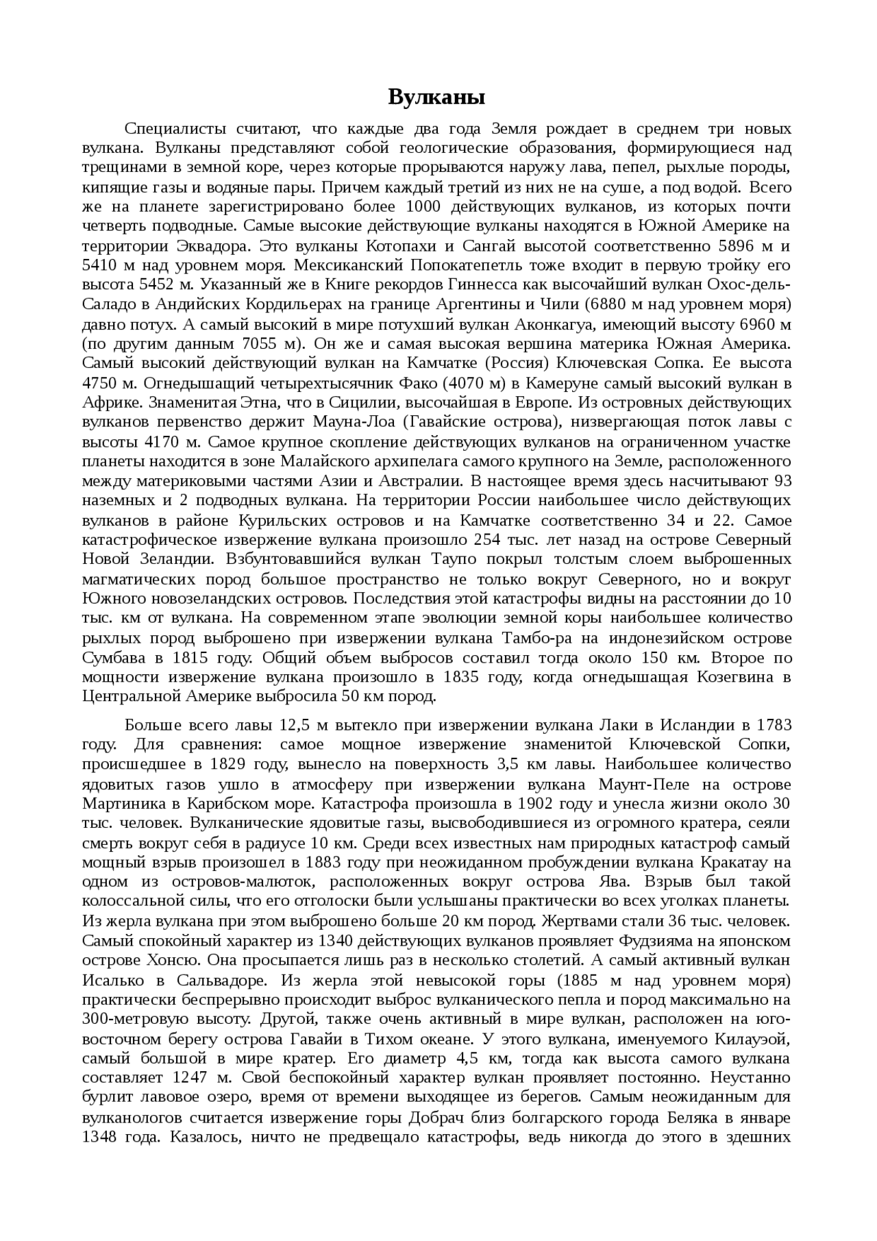Вулканы реферат по географии Docsity