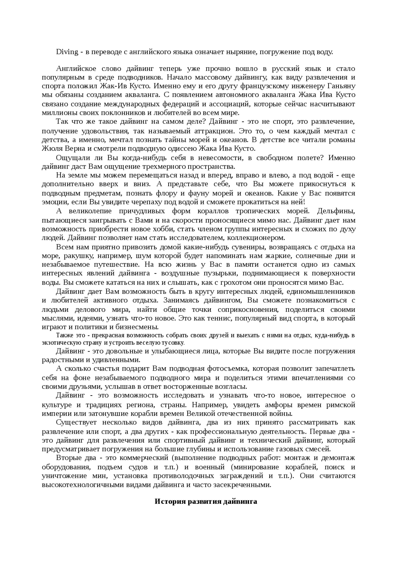 Дайвинг реферат по физкультуре и спорту Сочинения Социология спорта