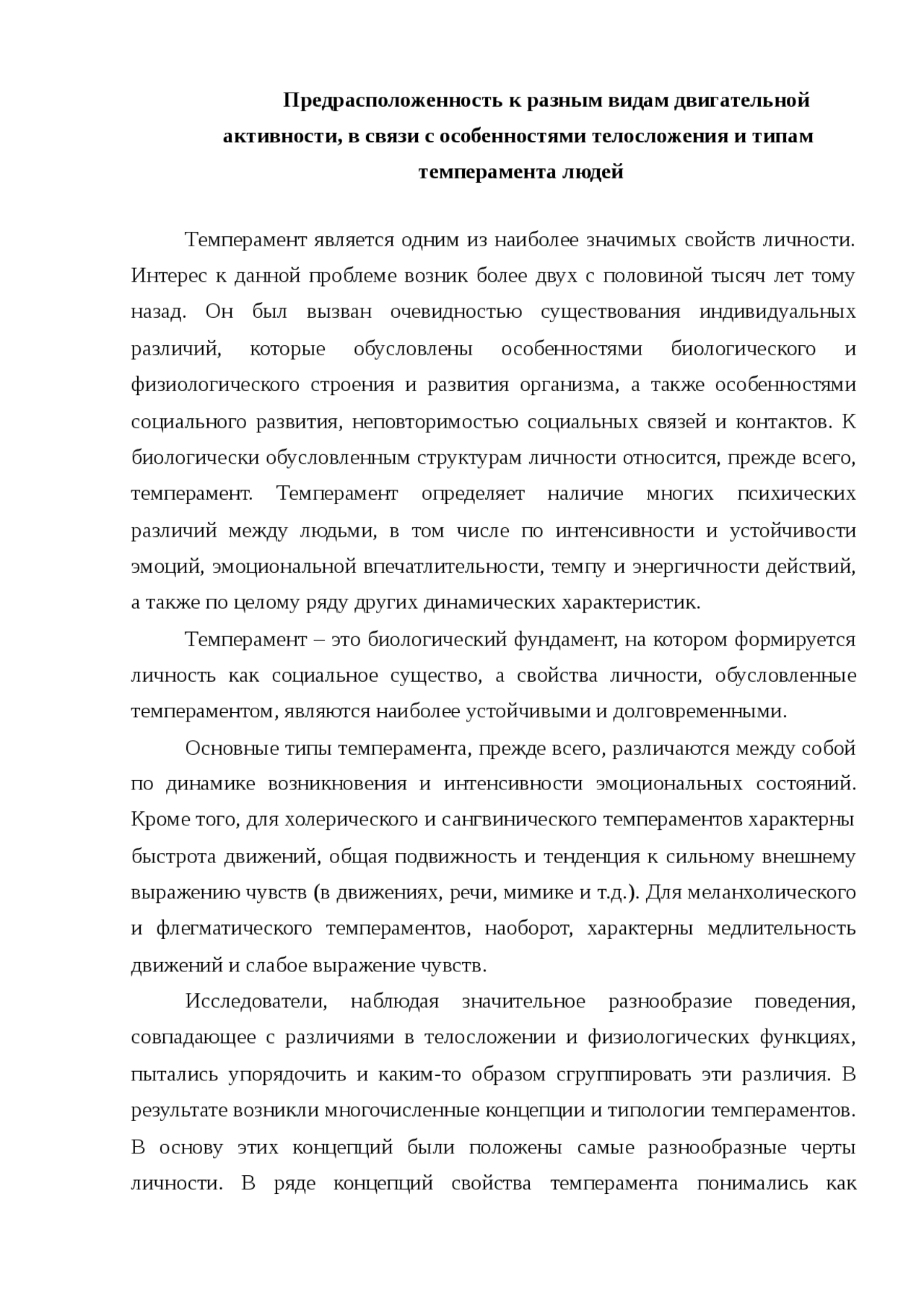 Двигательная активность человека контрольная по физкультуре и спорту