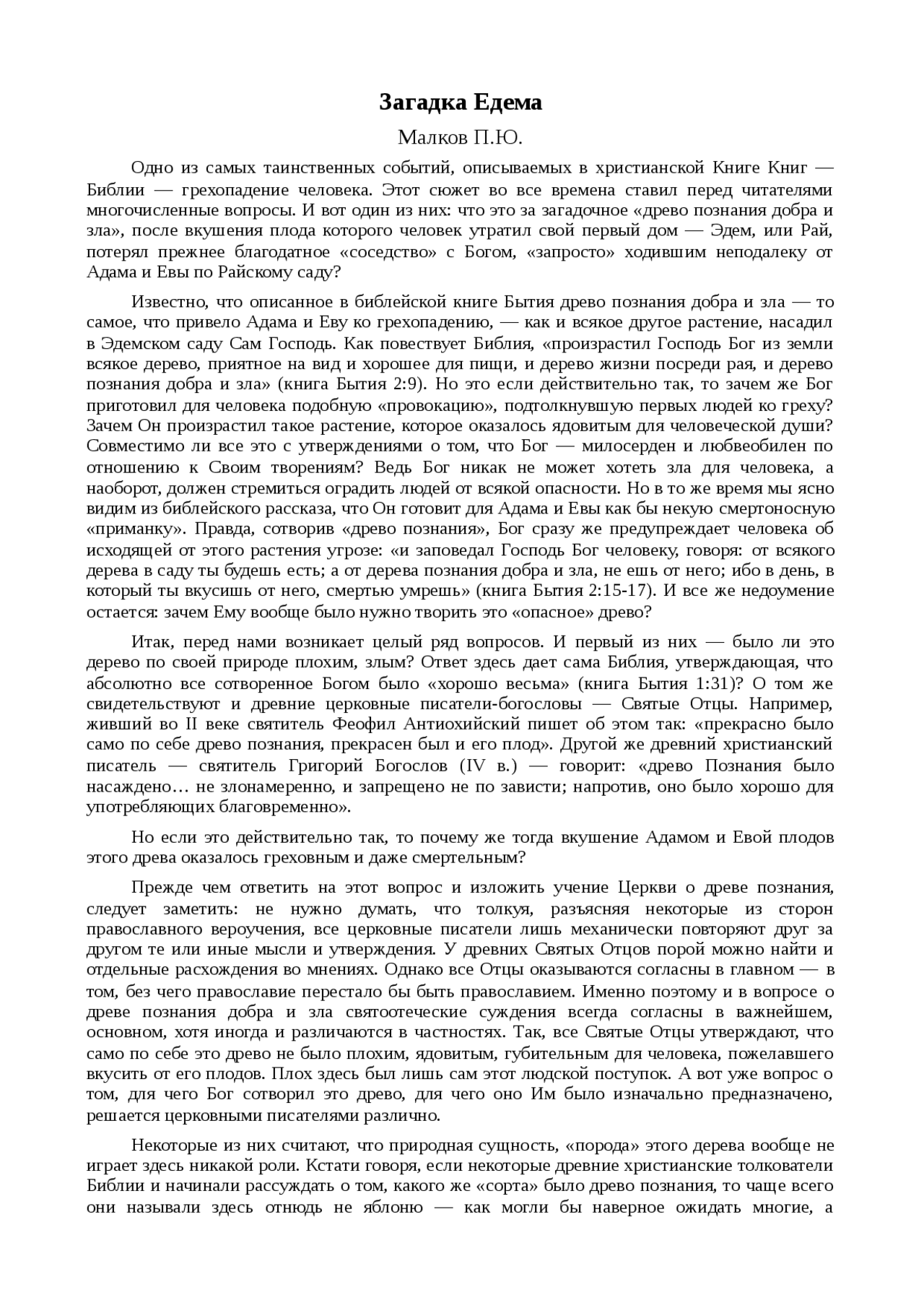 Загадка Едема статья 2010 по религии и мифологии Docsity