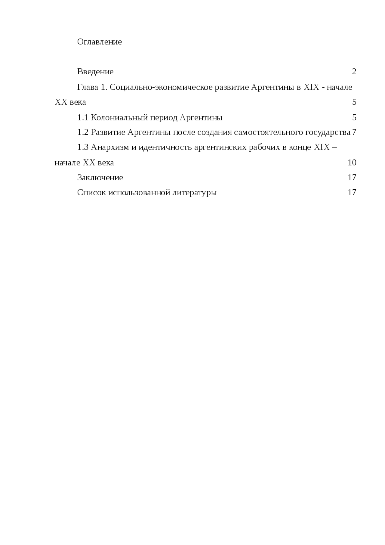 Особенности развития Аргентины в конце Xix начале ХХ века реферат