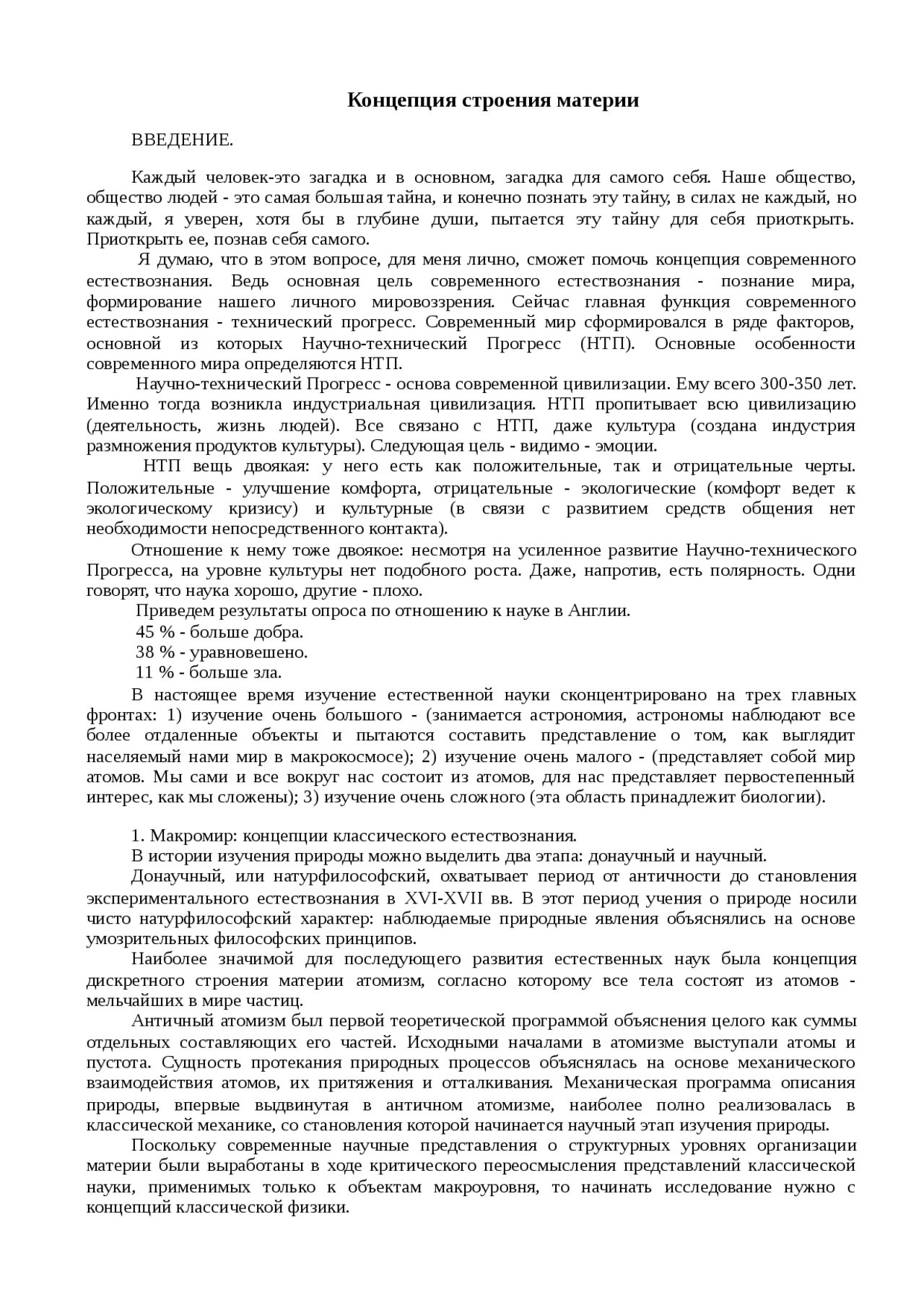 Концепция строения материи реферат по философии Docsity