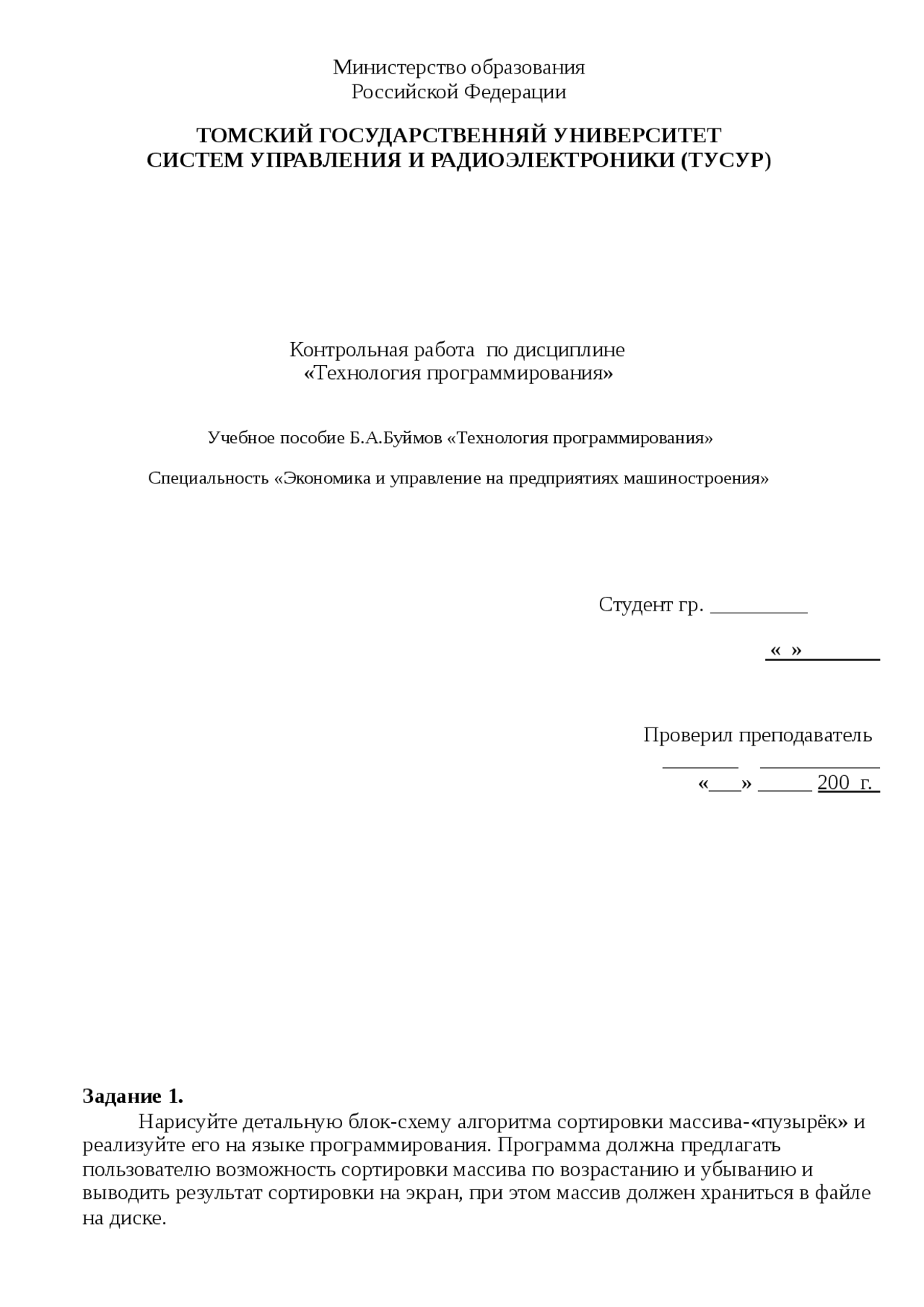 Технология програмирования контрольная по программированию и