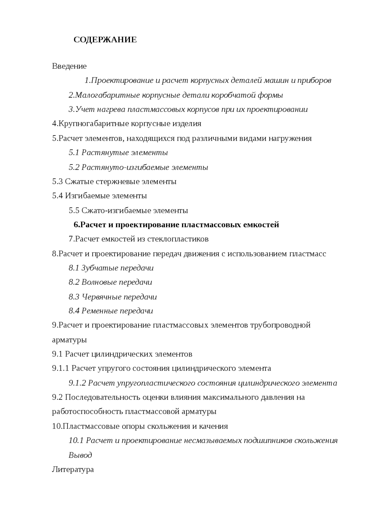 Проектирование и расчет различных пластмассовых изделий контрольная