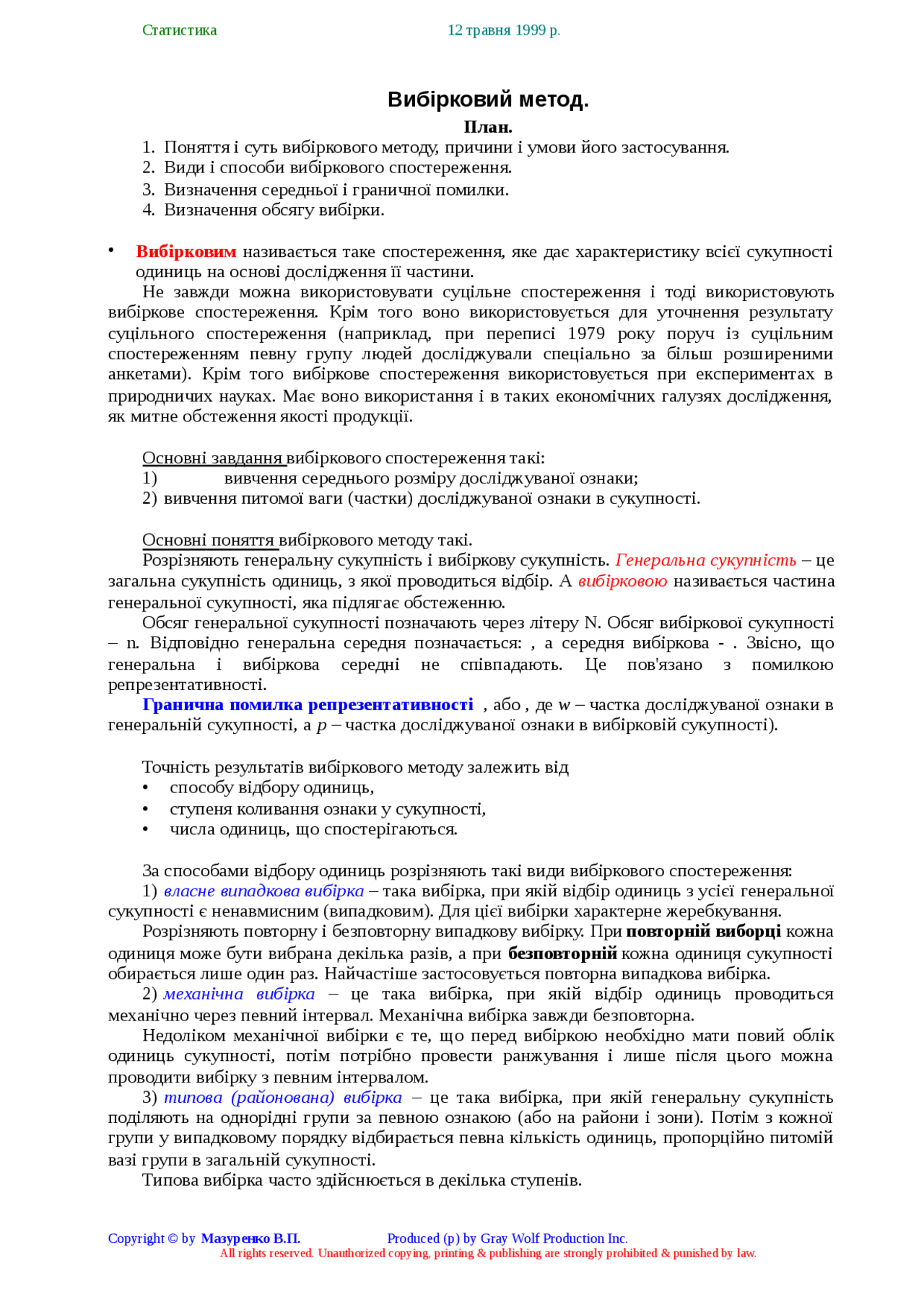 Лекции по статистике лекция по статистике на украинском языке Docsity