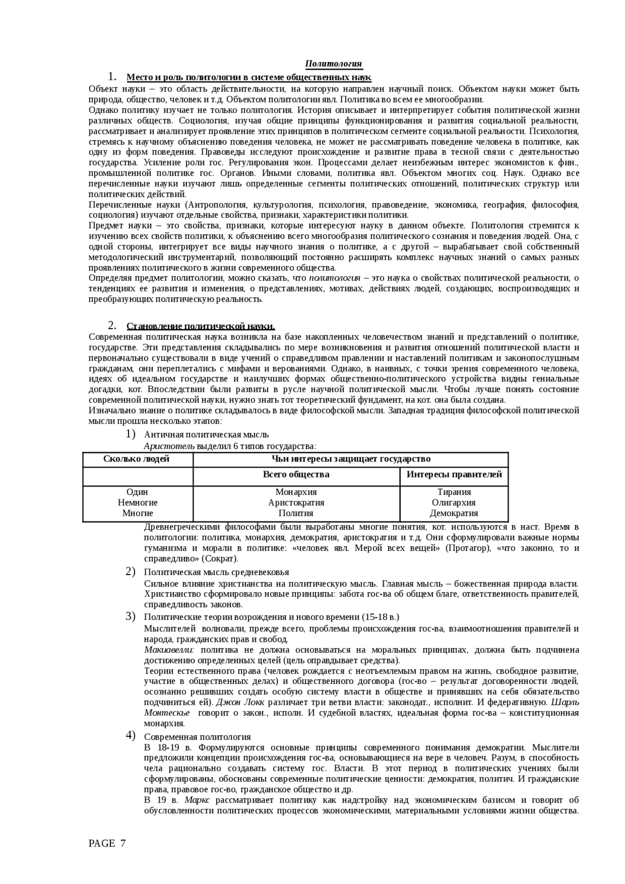 Лекции по политологии лекция по политологии Docsity