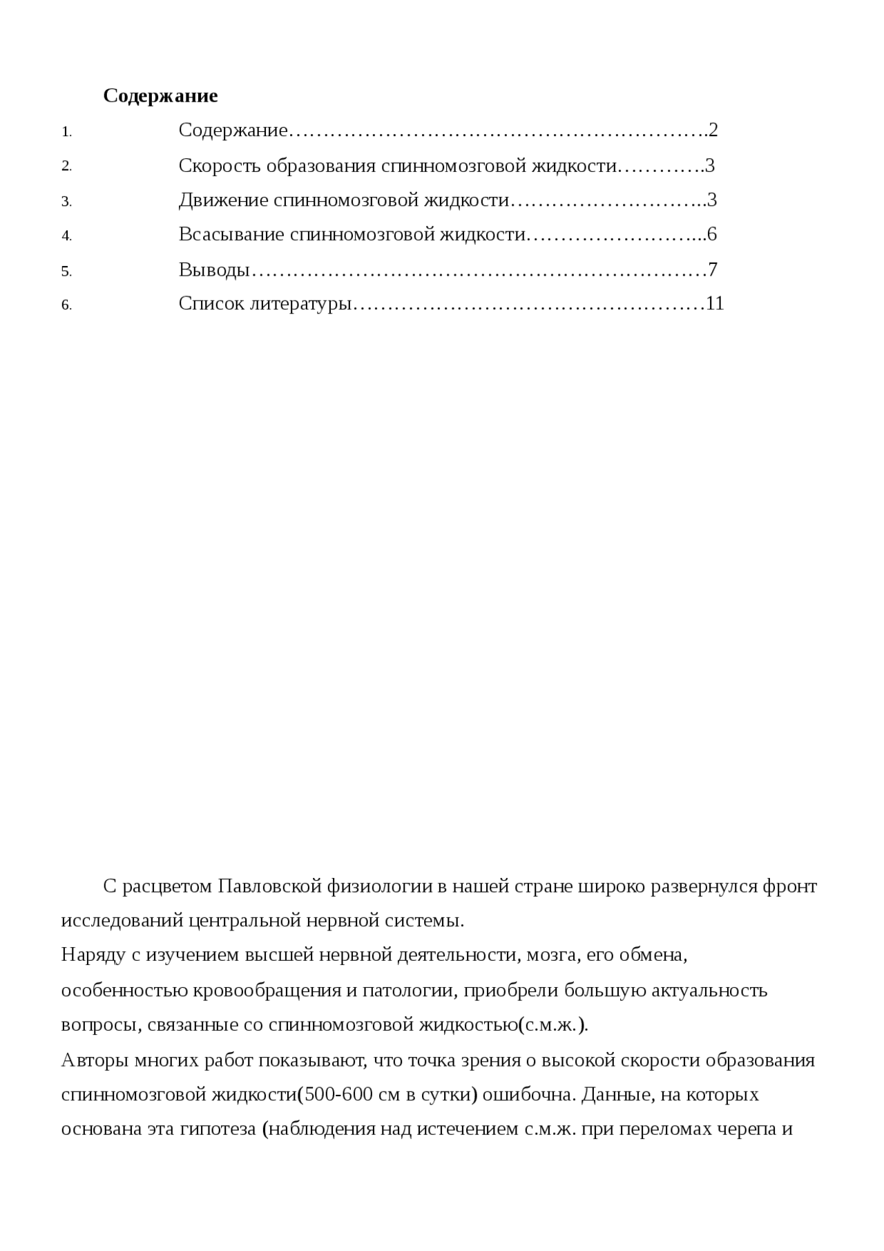 Анатомия и Физиология реферат по биологии Docsity