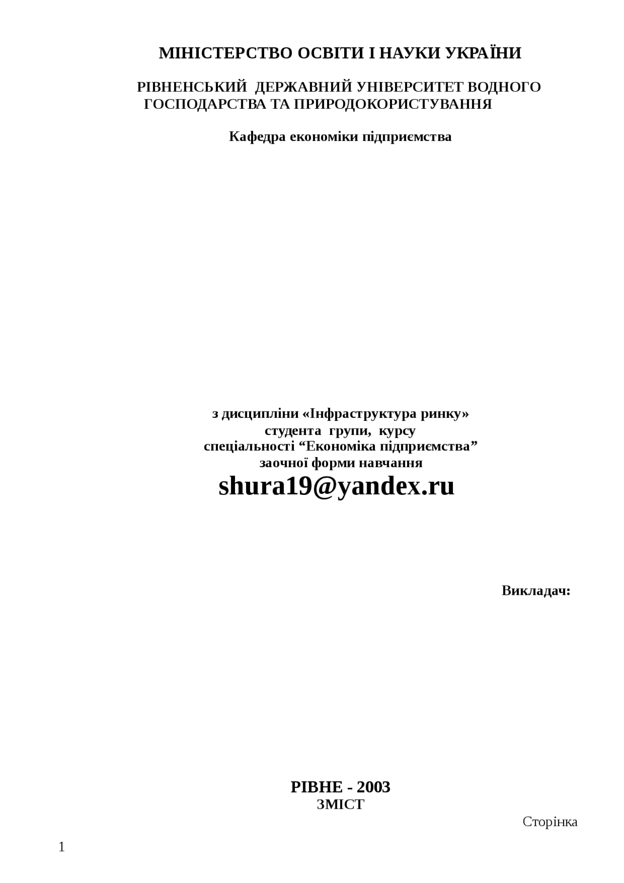 Ринок контрольная по экономике на украинском языке Docsity