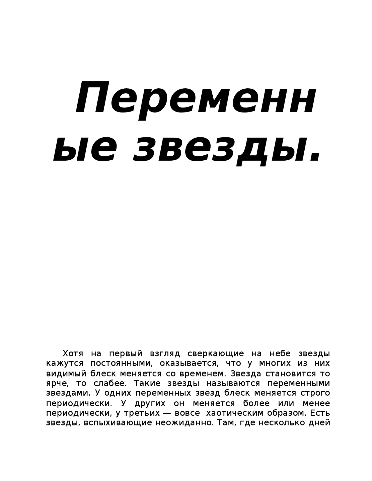 Переменные звезды реферат по астрономии Docsity