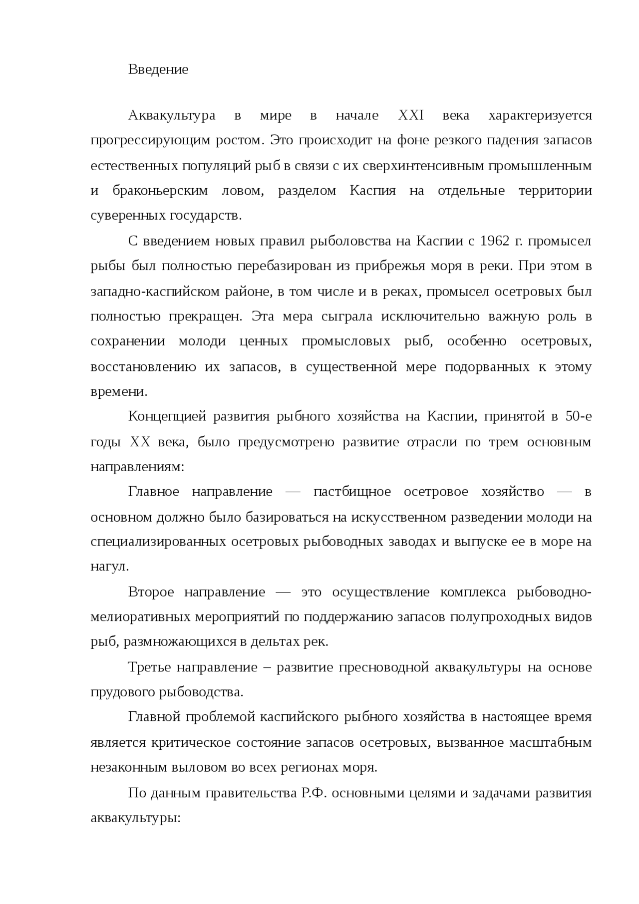 Биологические основы выращивания белуги Huso Huso курсовая 2010 по
