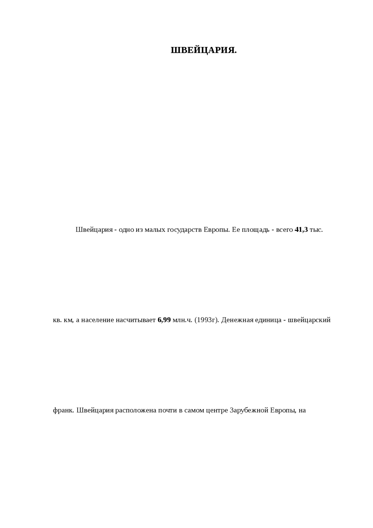 Швейцария реферат по географии Docsity