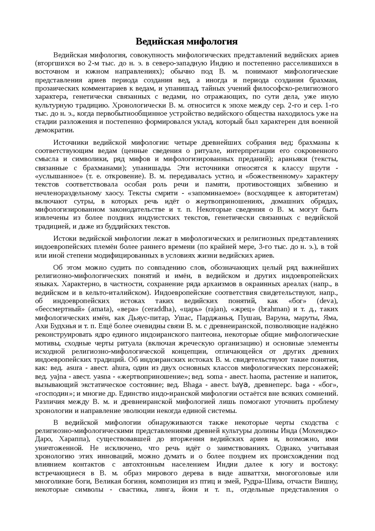 Ведийская мифология реферат по религии и мифологии Docsity