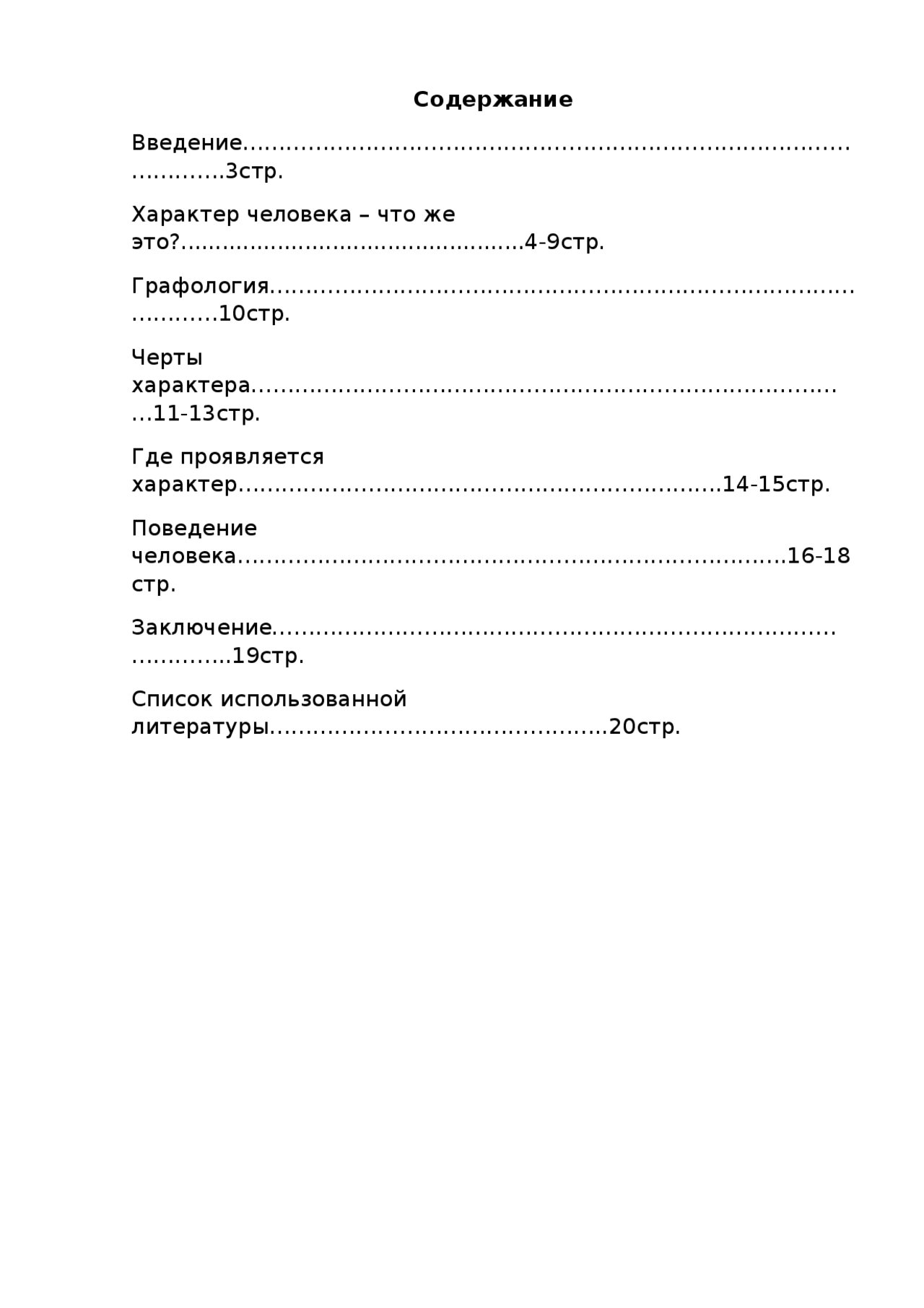 Характер человека и его поведение реферат 2013 по этике Docsity
