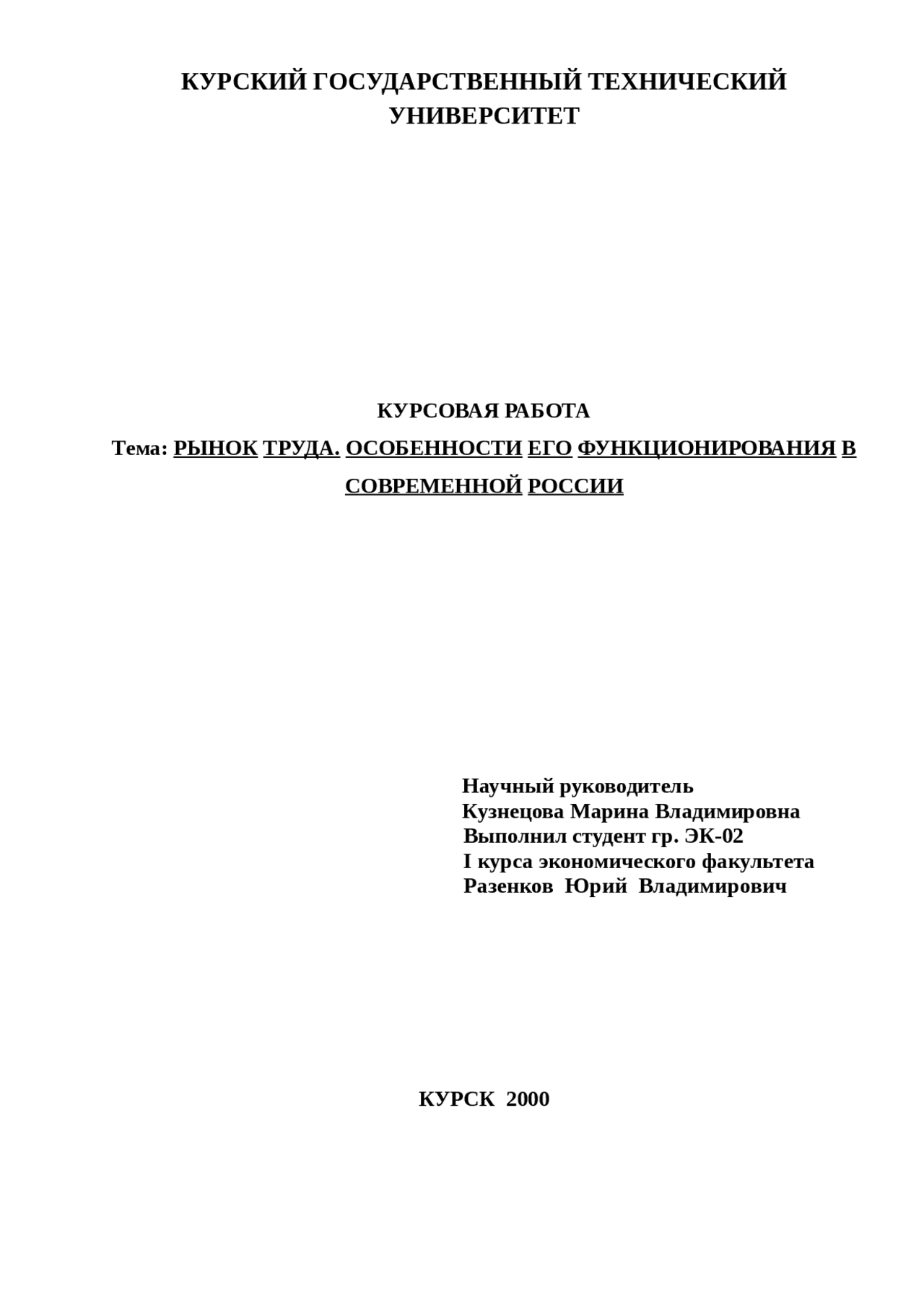 Рынок труда особенности его функционирования в современной России