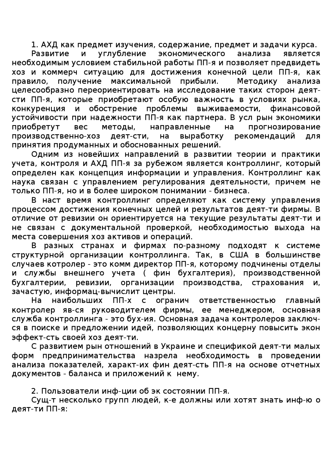 Анализ хозяйственной деятельности предприятия лекция по бухгалтерскому