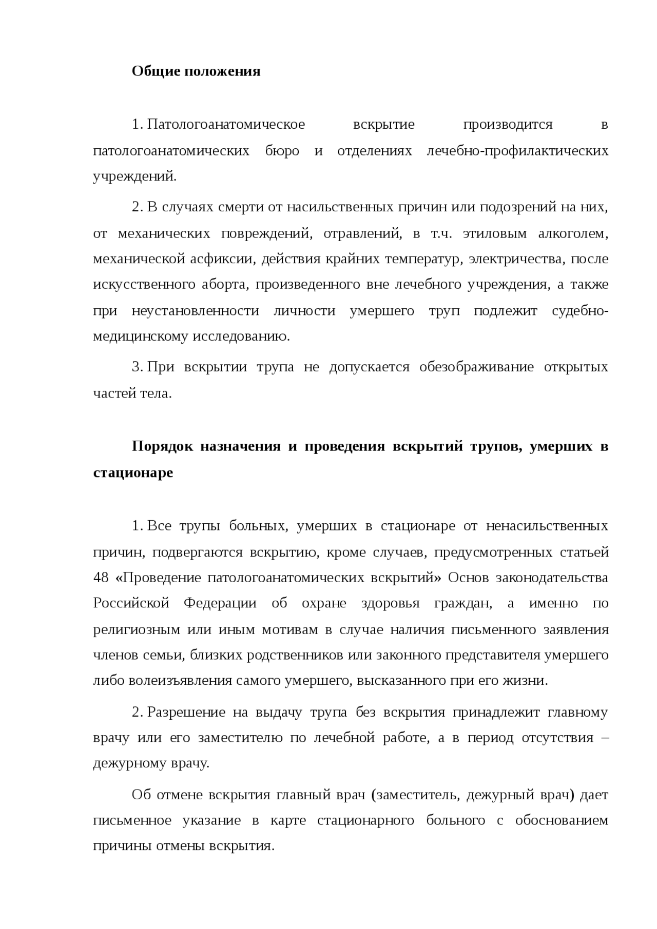 Патологоанатомическое исследование трупа учебное пособие по медицине
