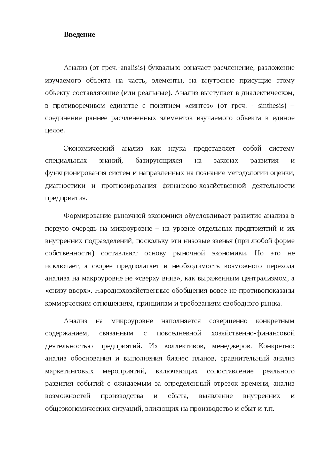 Основные понятия и виды экономического анализа курсовая 2010 по
