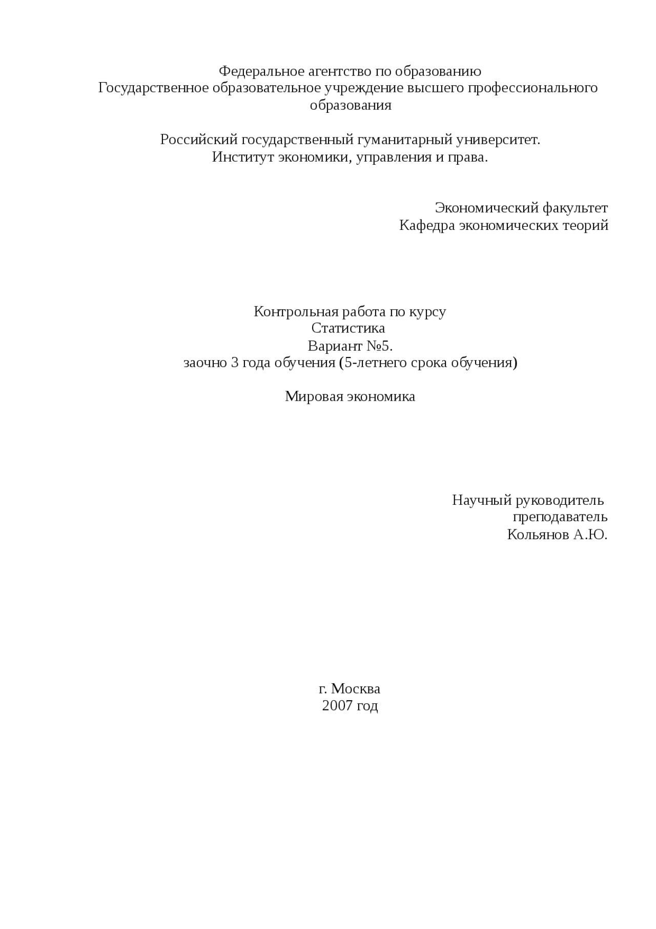 Контрольная контрольная по статистике Docsity
