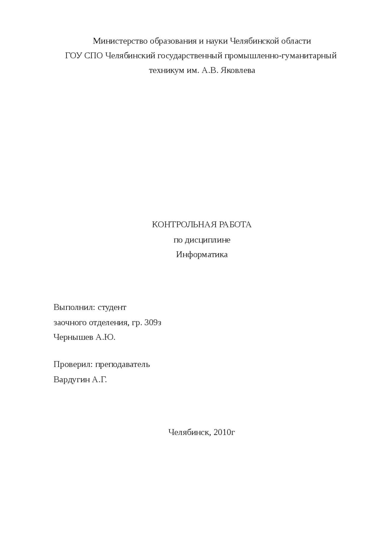 Формы представления информации контрольная 2010 по информатике Docsity
