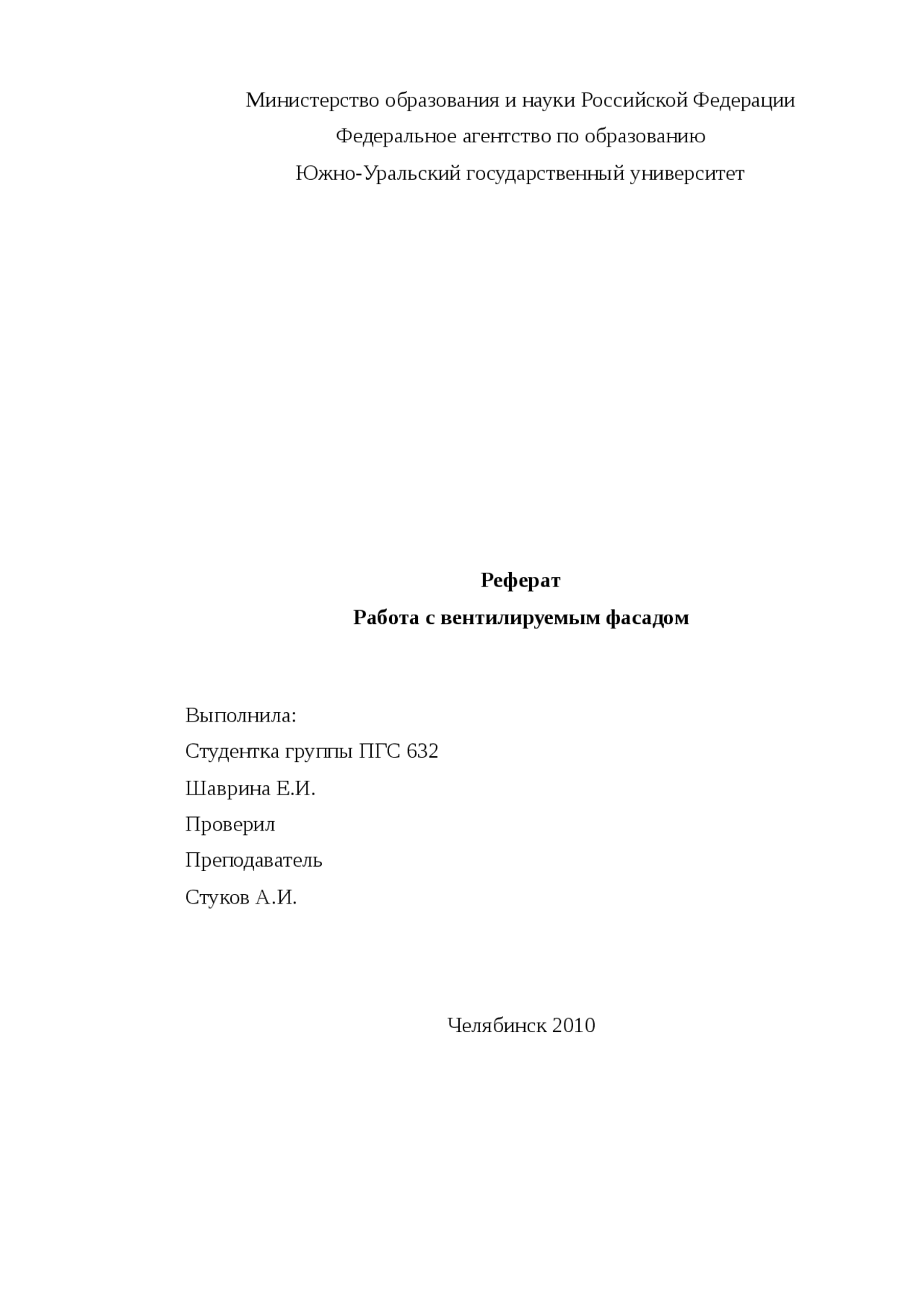 Работа с вентилируемым фасадом курсовая 2010 по строительству Docsity
