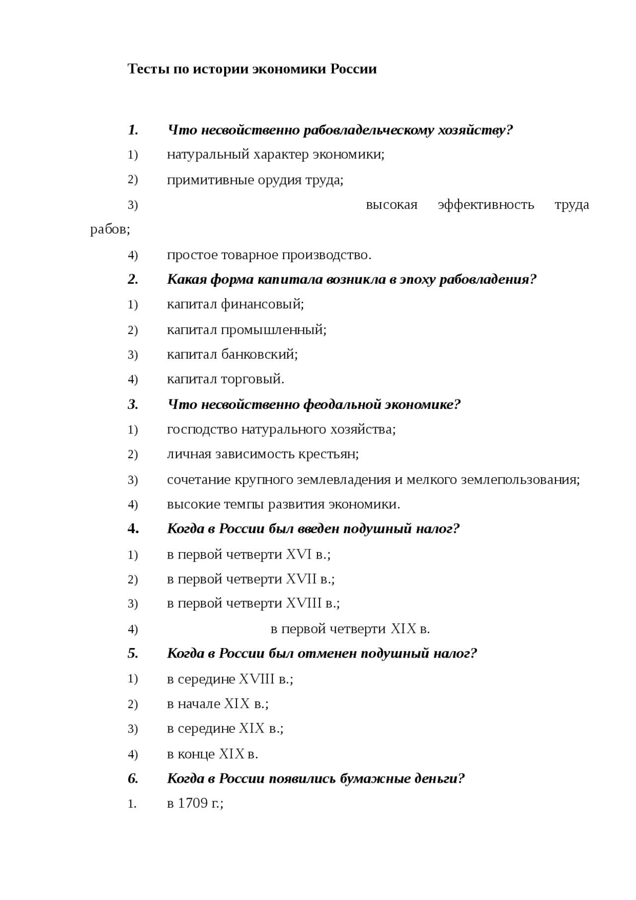 История экономики России контрольная по истории Docsity