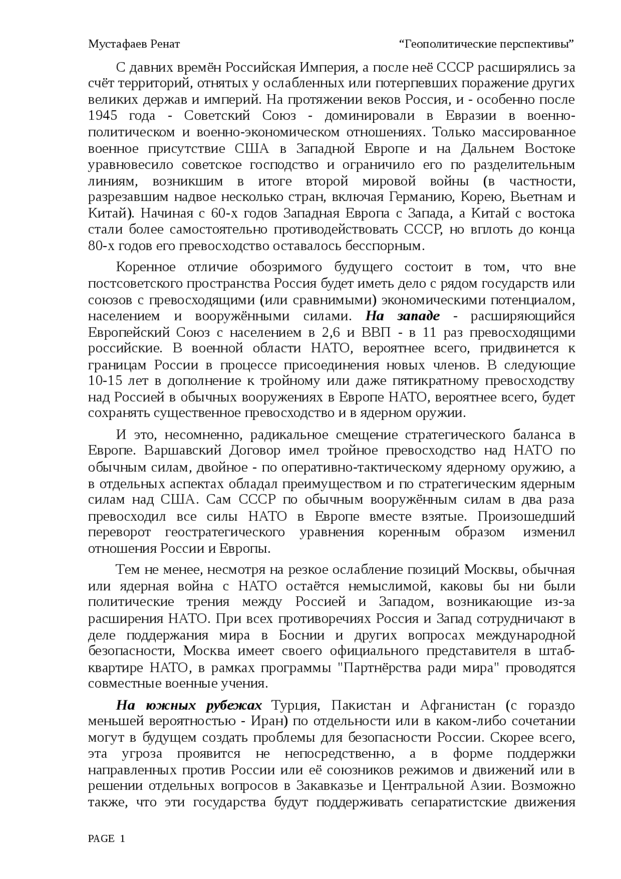 Геополитические перспективы Росии на рубеже веков доклад по геополитике
