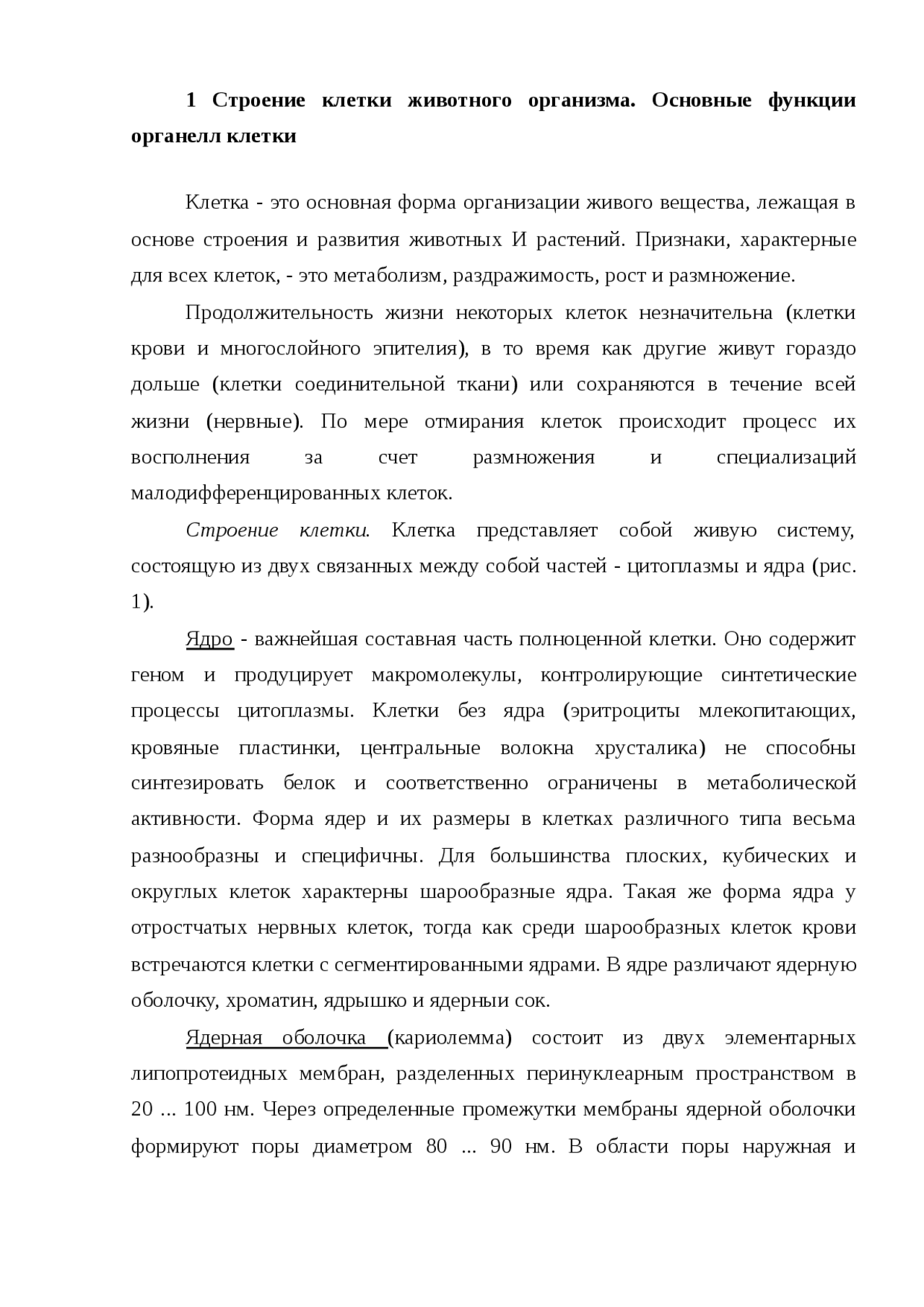 Анатомия сельскохозяйственных животных контрольная 2010 по ботанике и