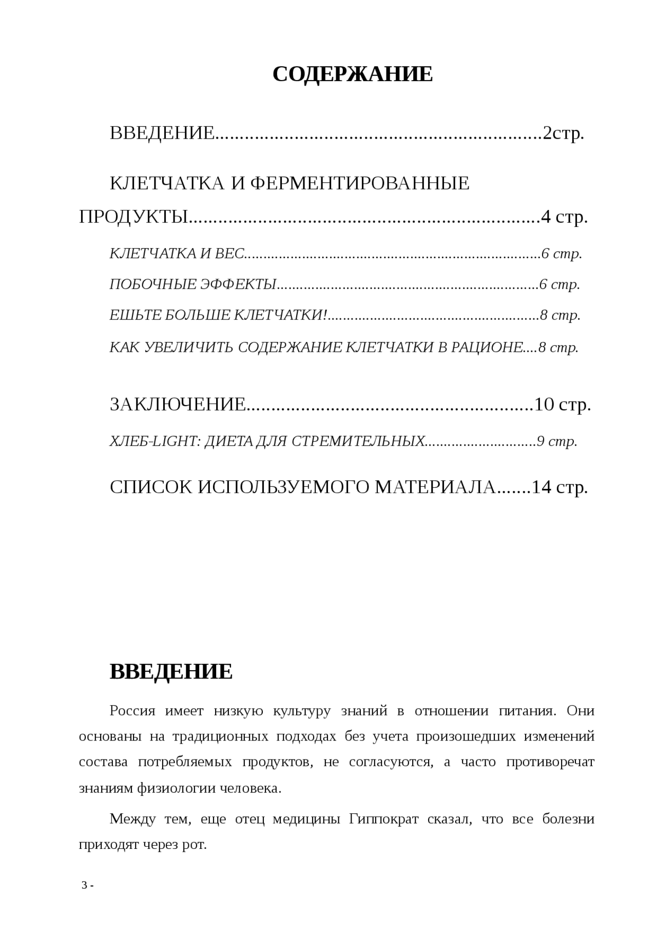 Клетчатка реферат по физкультуре и спорту Docsity