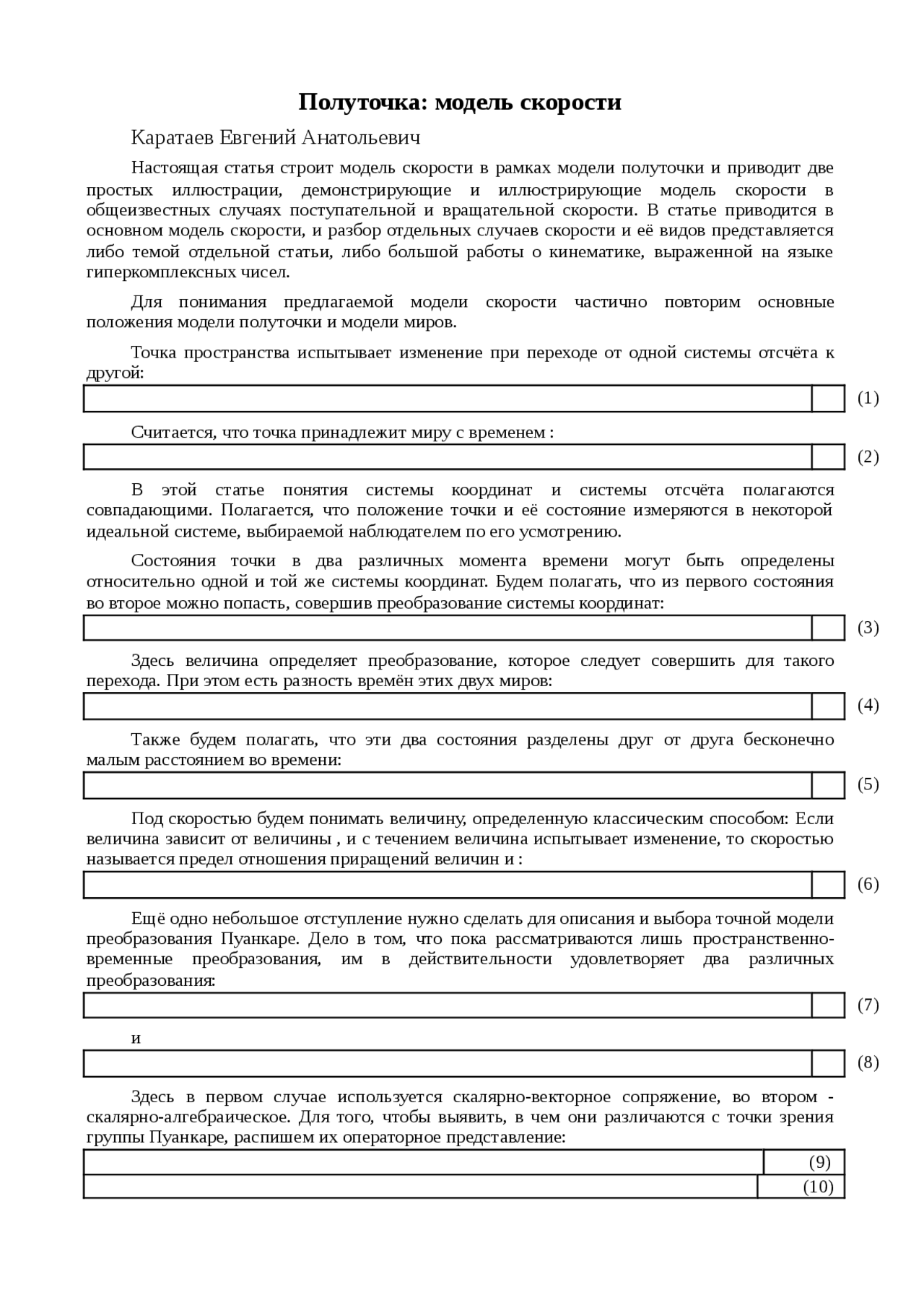 Полуточка модель скорости реферат по математике Docsity