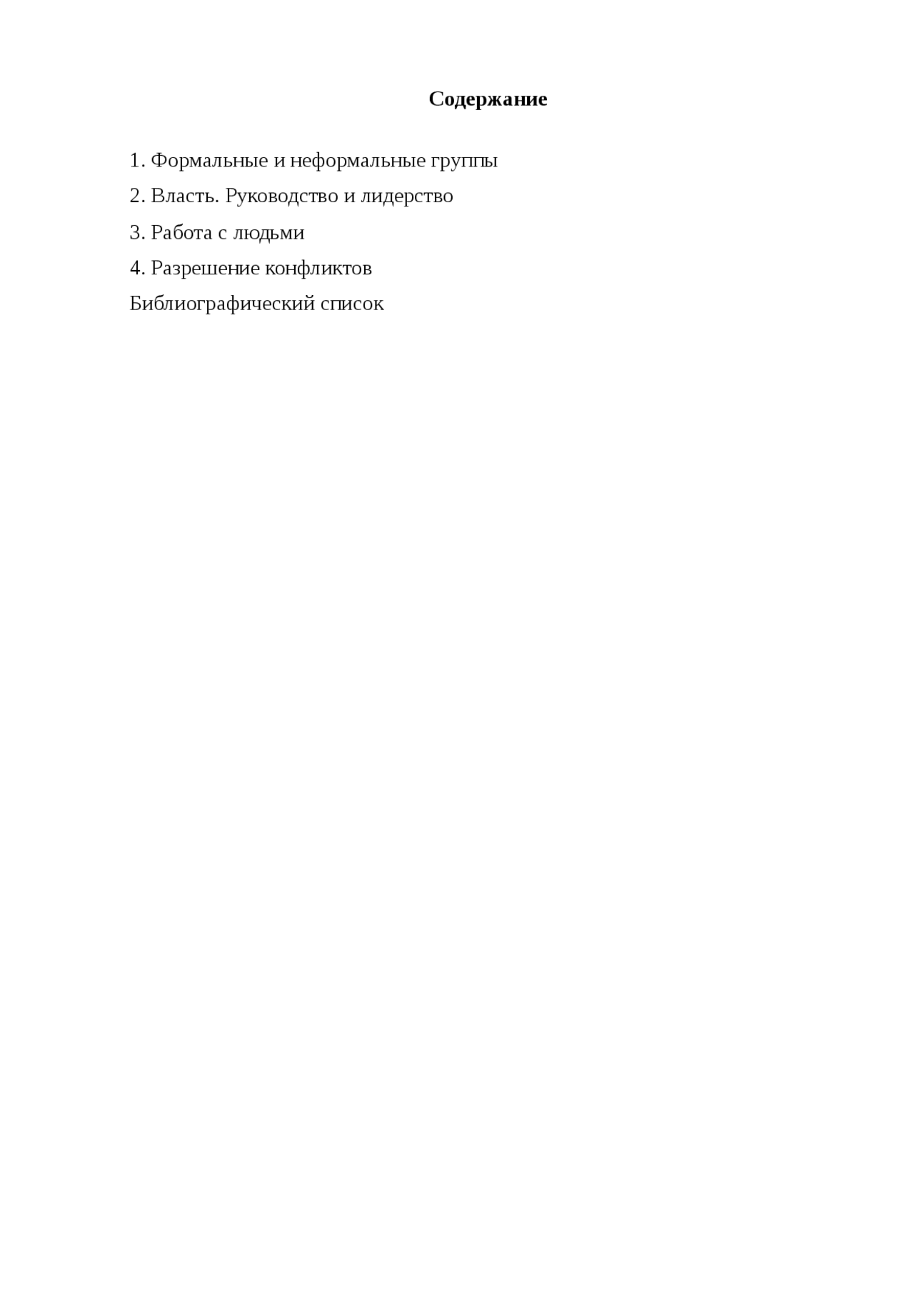 Руководство и лидерство в менеджменте реферат 2010 по менеджменту Docsity