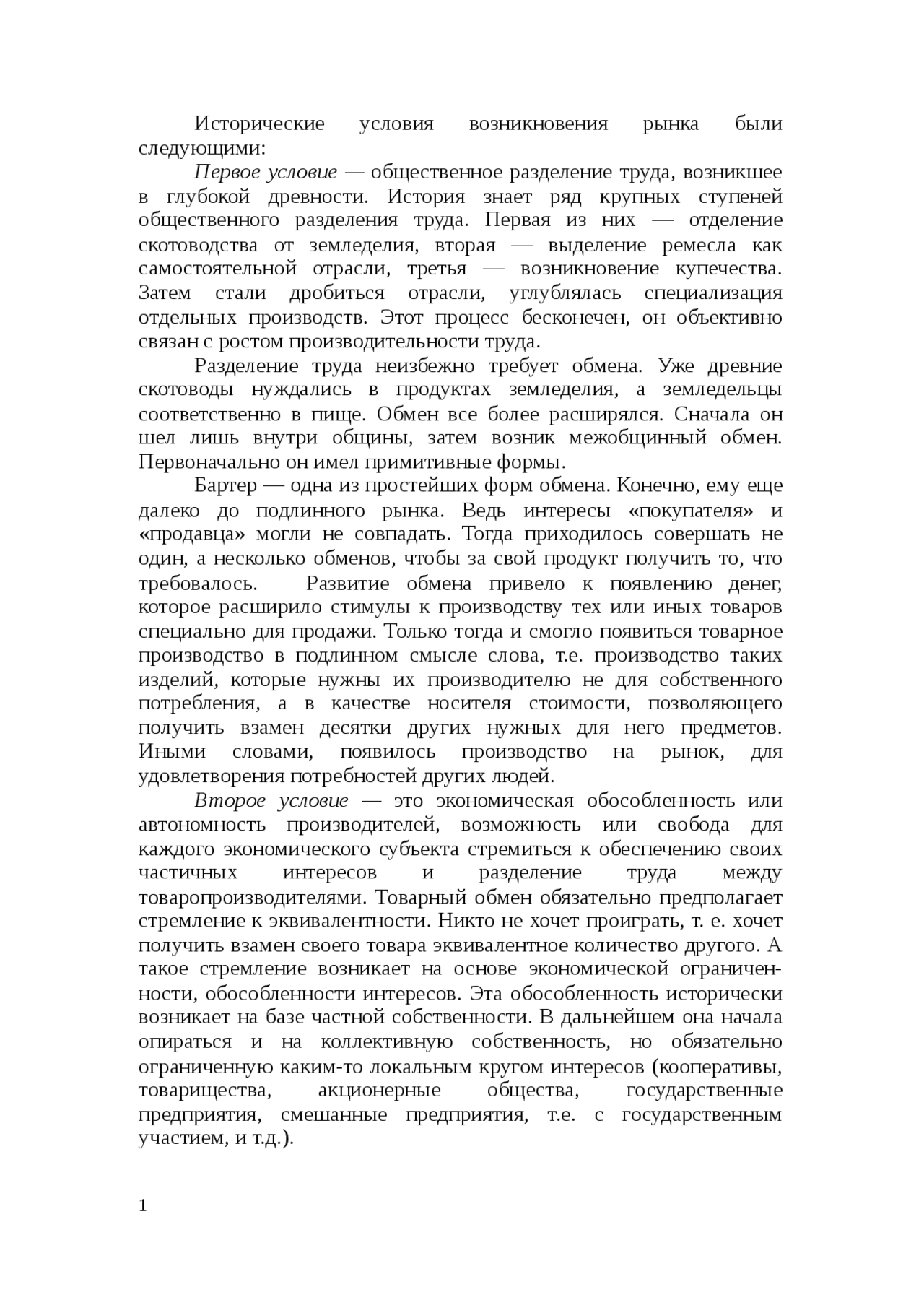 Рынок его структура и механизм функционирования доклад по экономике