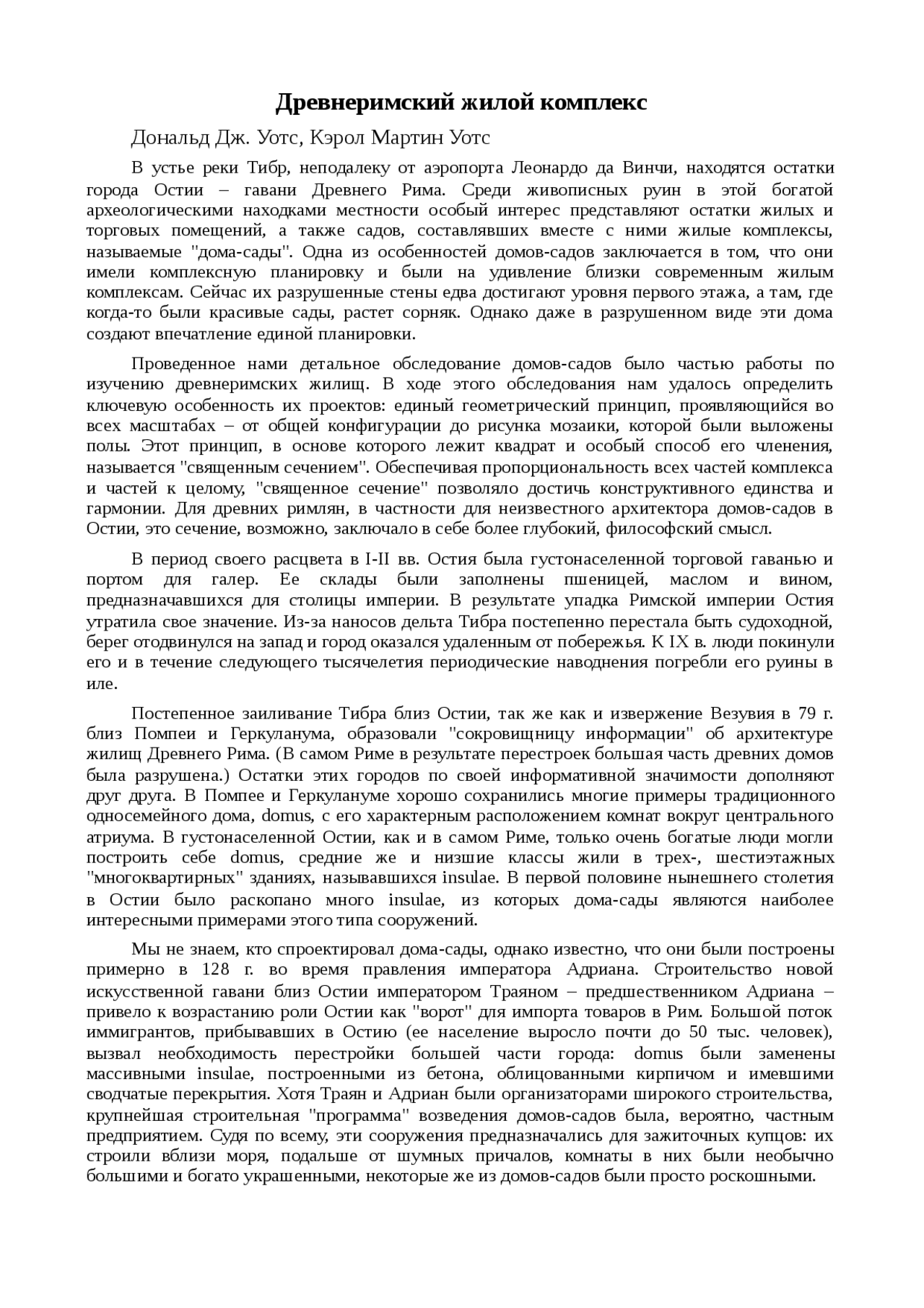 Древнеримский жилой комплекс реферат по искусству и культуре Docsity