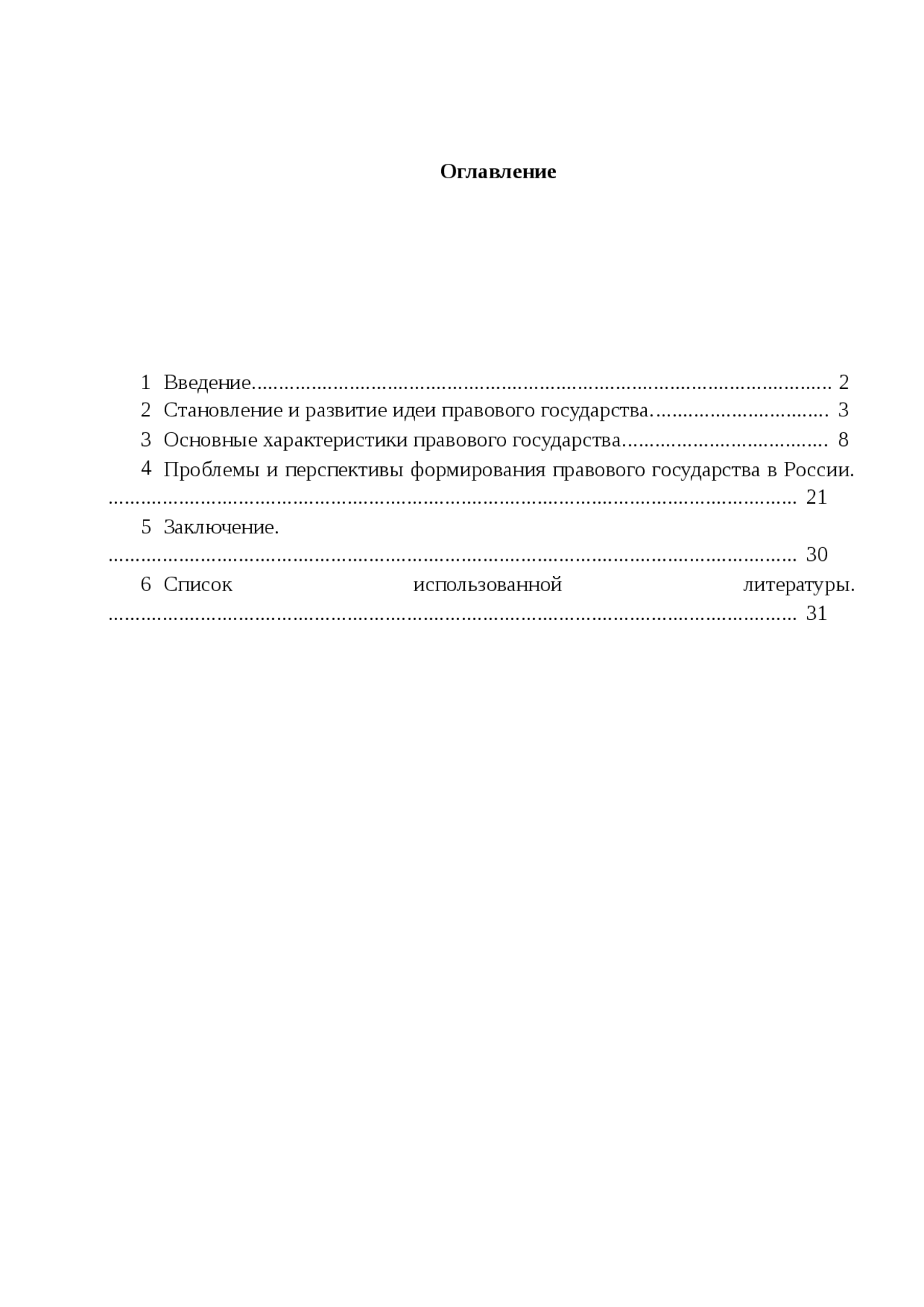 Правовое государство курсовая по теории государства и права Docsity