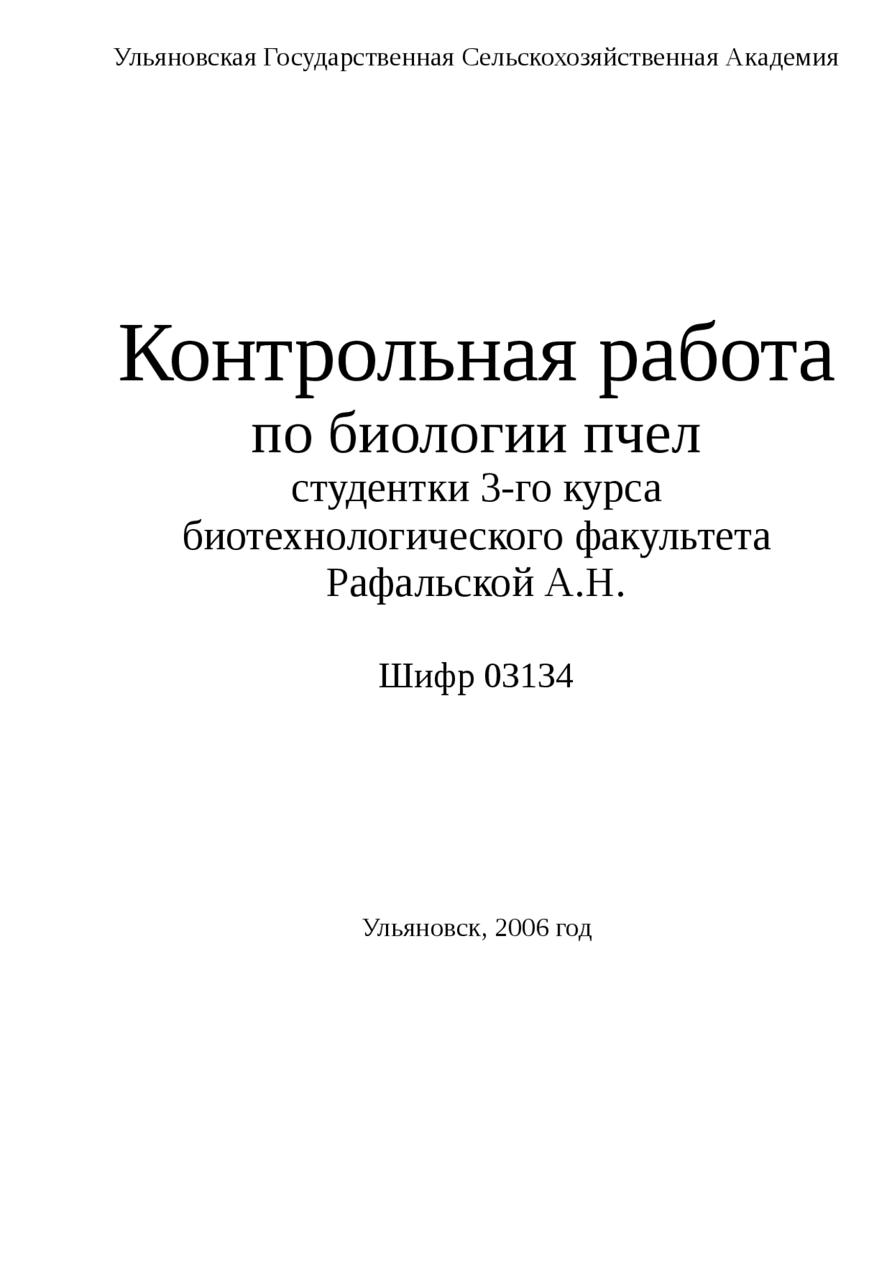 Биология пчел контрольная по ботанике и сельскому хозяйству Docsity