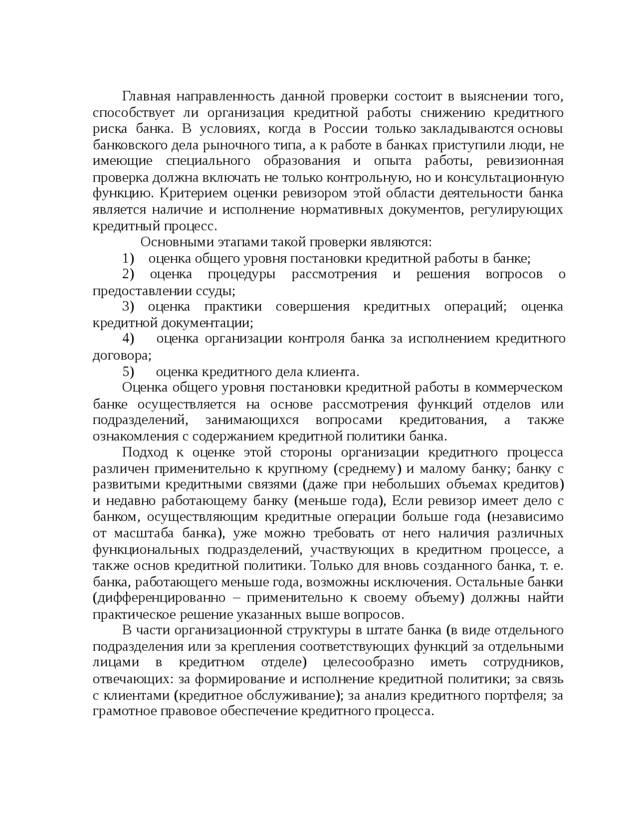 Ревизия в банке контрольная по бухгалтерскому учету и аудиту Docsity