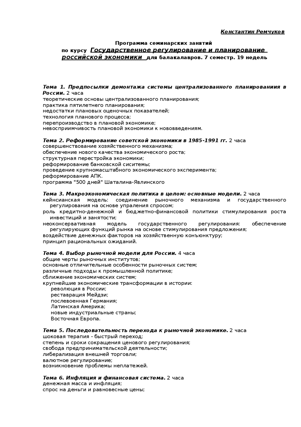 Политическая экономия труда реферат по экономике Docsity