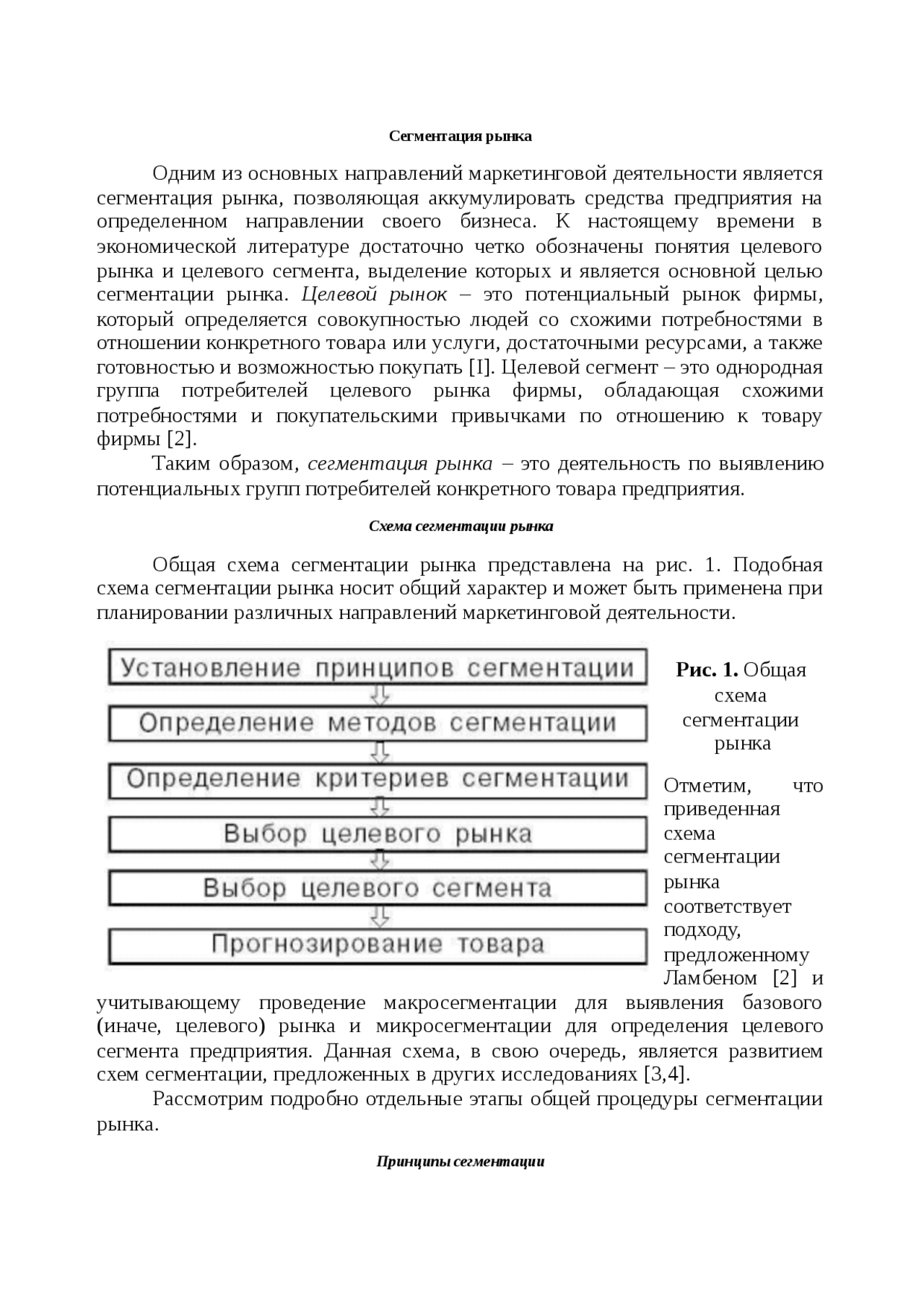 Сегментация рынка реферат по маркетингу Docsity
