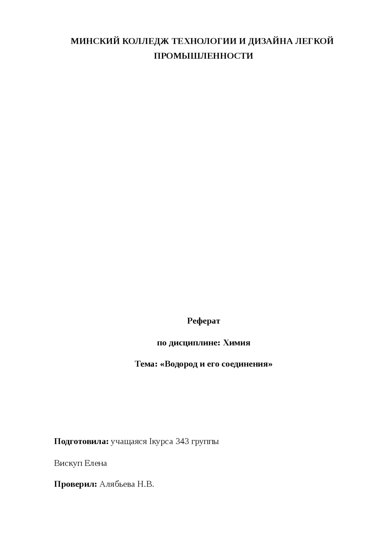 Водород и его свойства реферат 2010 по химии Docsity