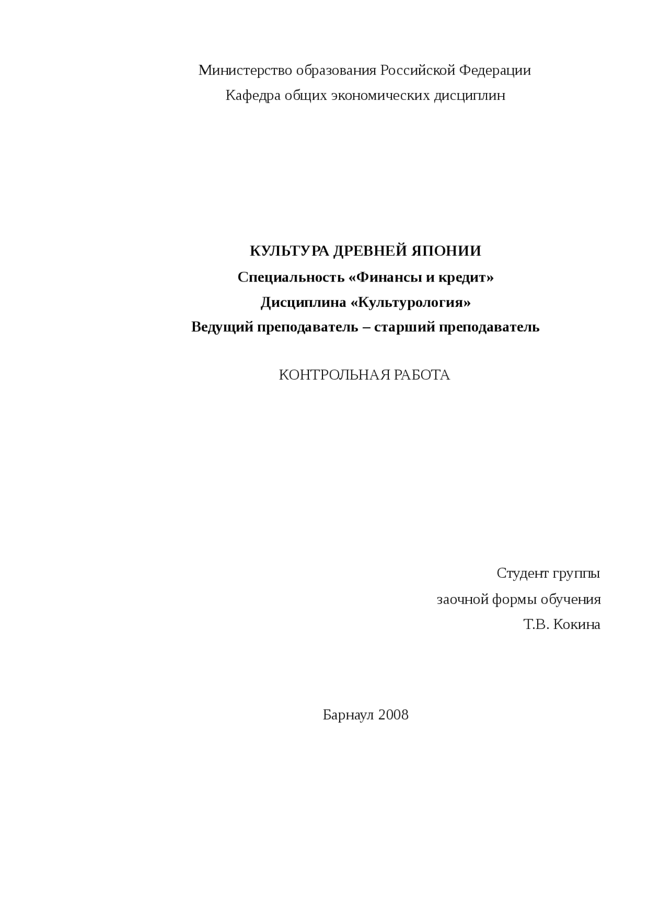 Культура Древней Японии контрольная по искусству и культуре Docsity