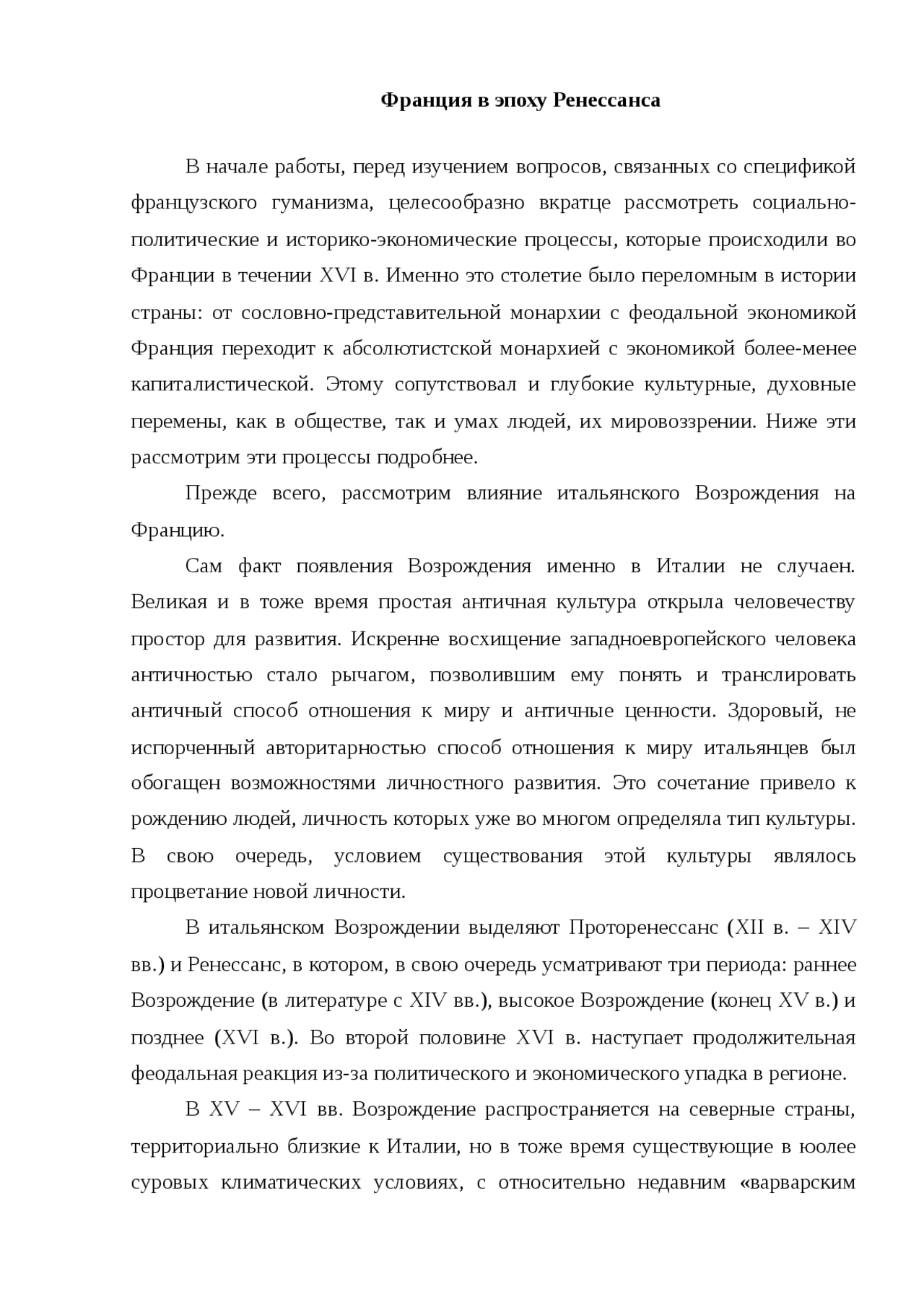 Франция в эпоху Ренессанса реферат 2011 по искусству и культуре Docsity