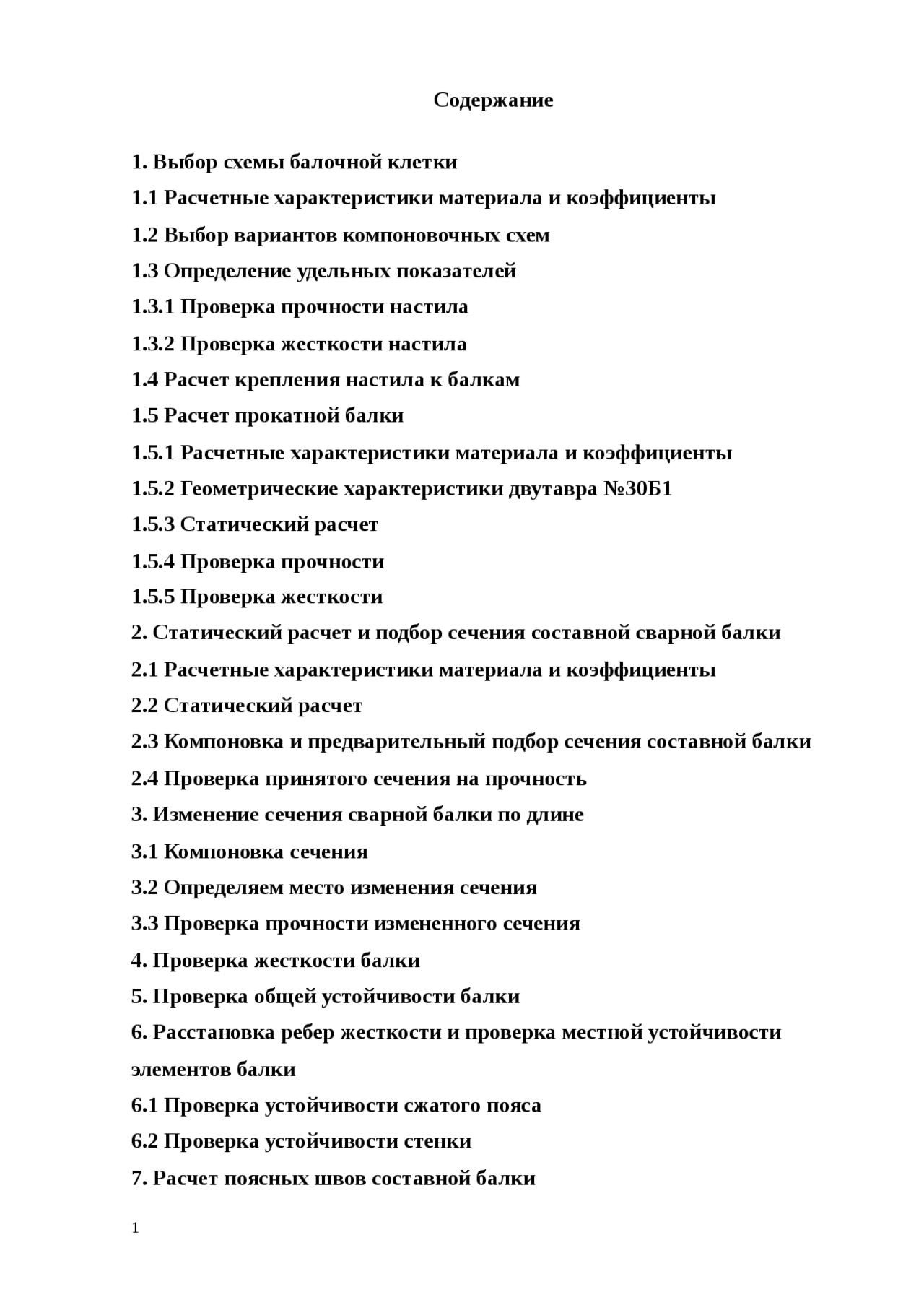 Вариантное проектирование балочной клетки рабочей площадки курсовая