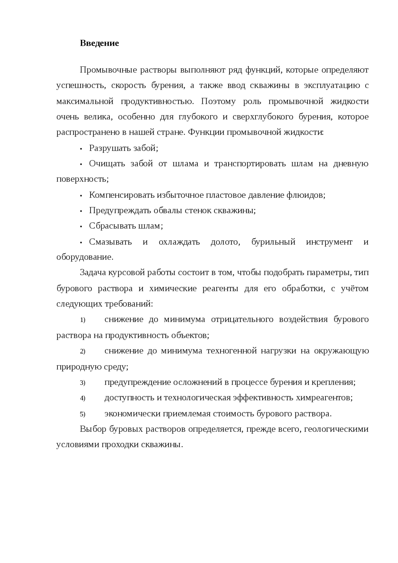 Расчет бурового промывочного раствора курсовая 2010 по геологии Docsity