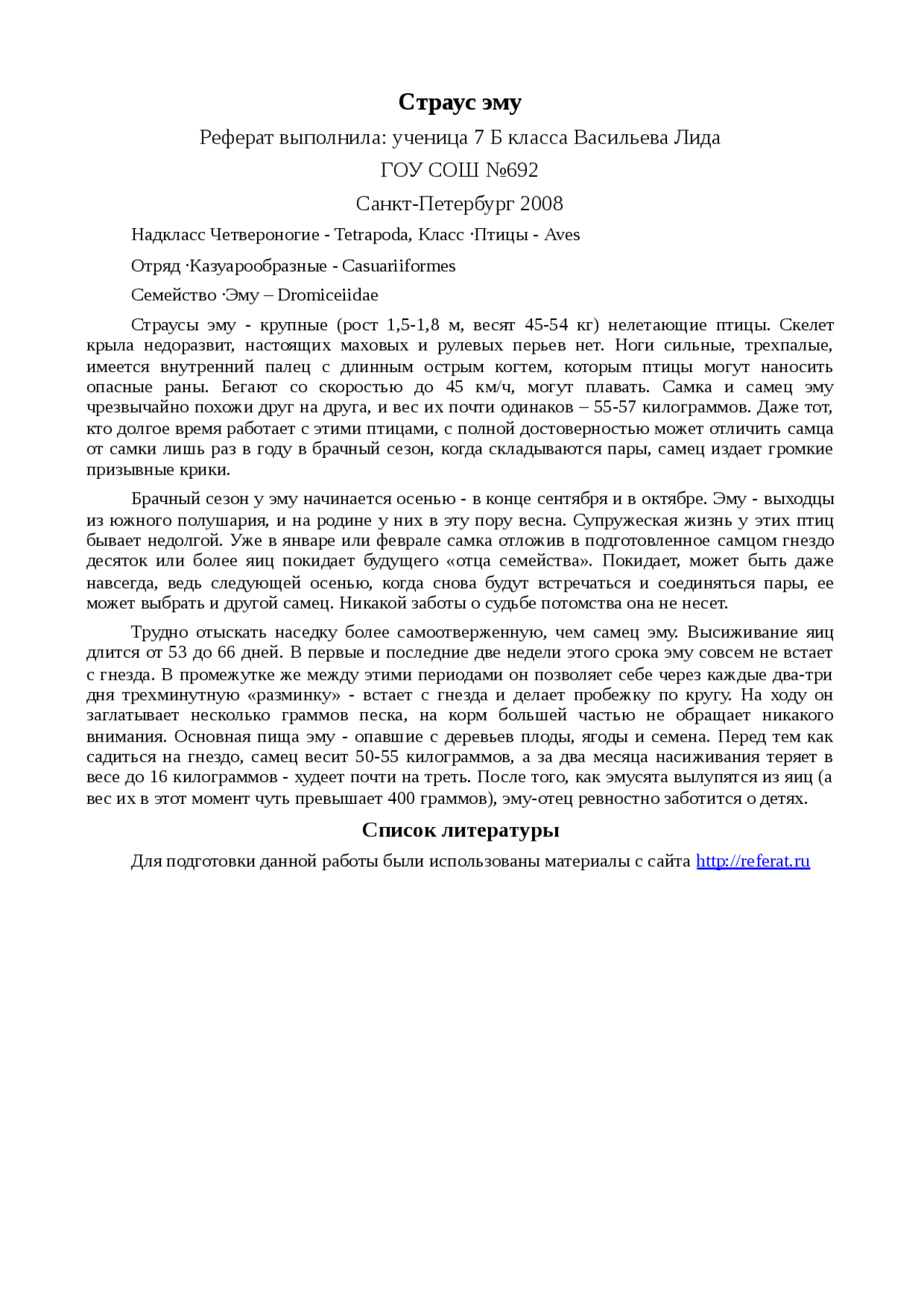 Страус эму доклад по биологии Docsity