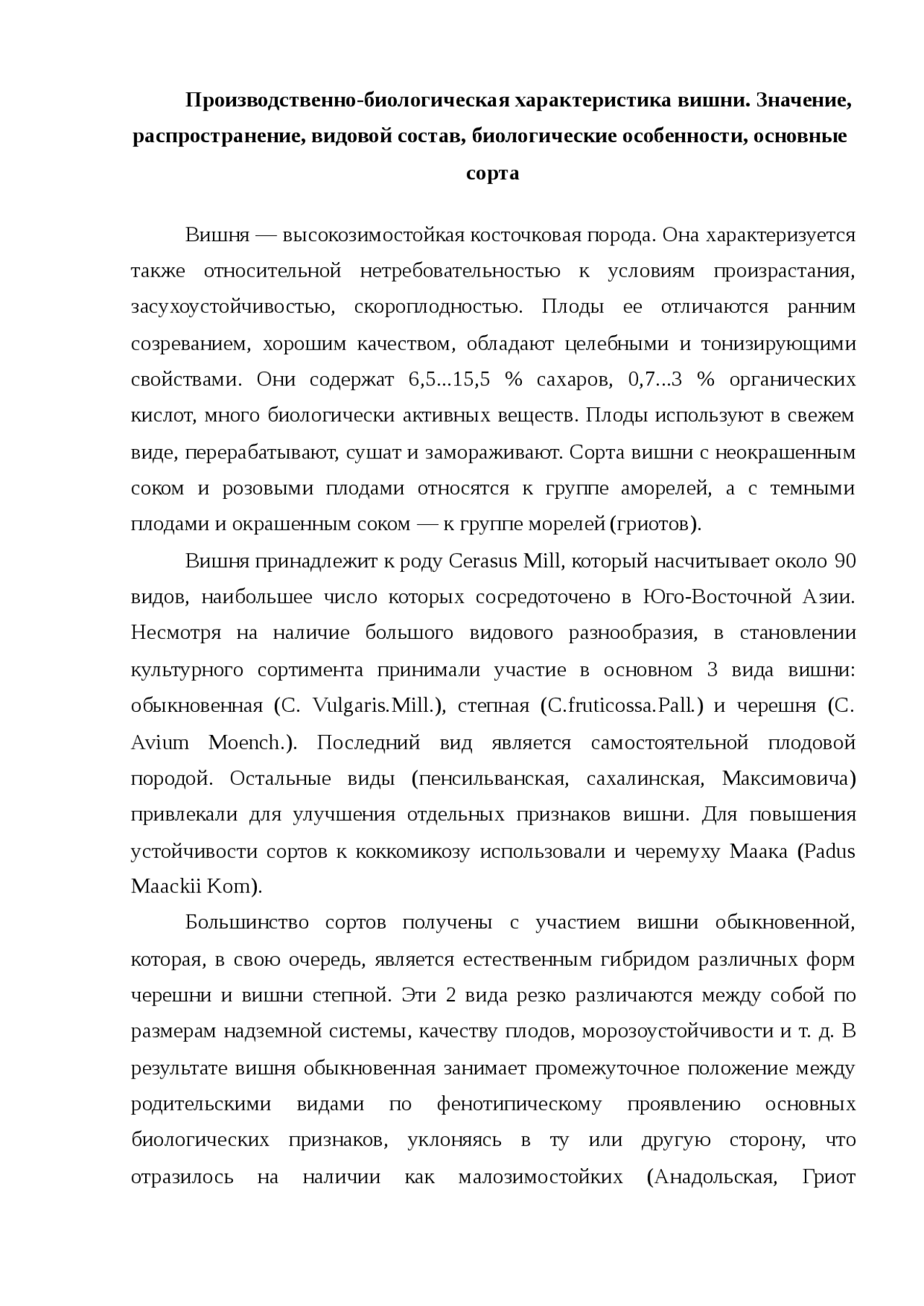 Ягодные культуры контрольная по ботанике и сельскому хозяйству Docsity