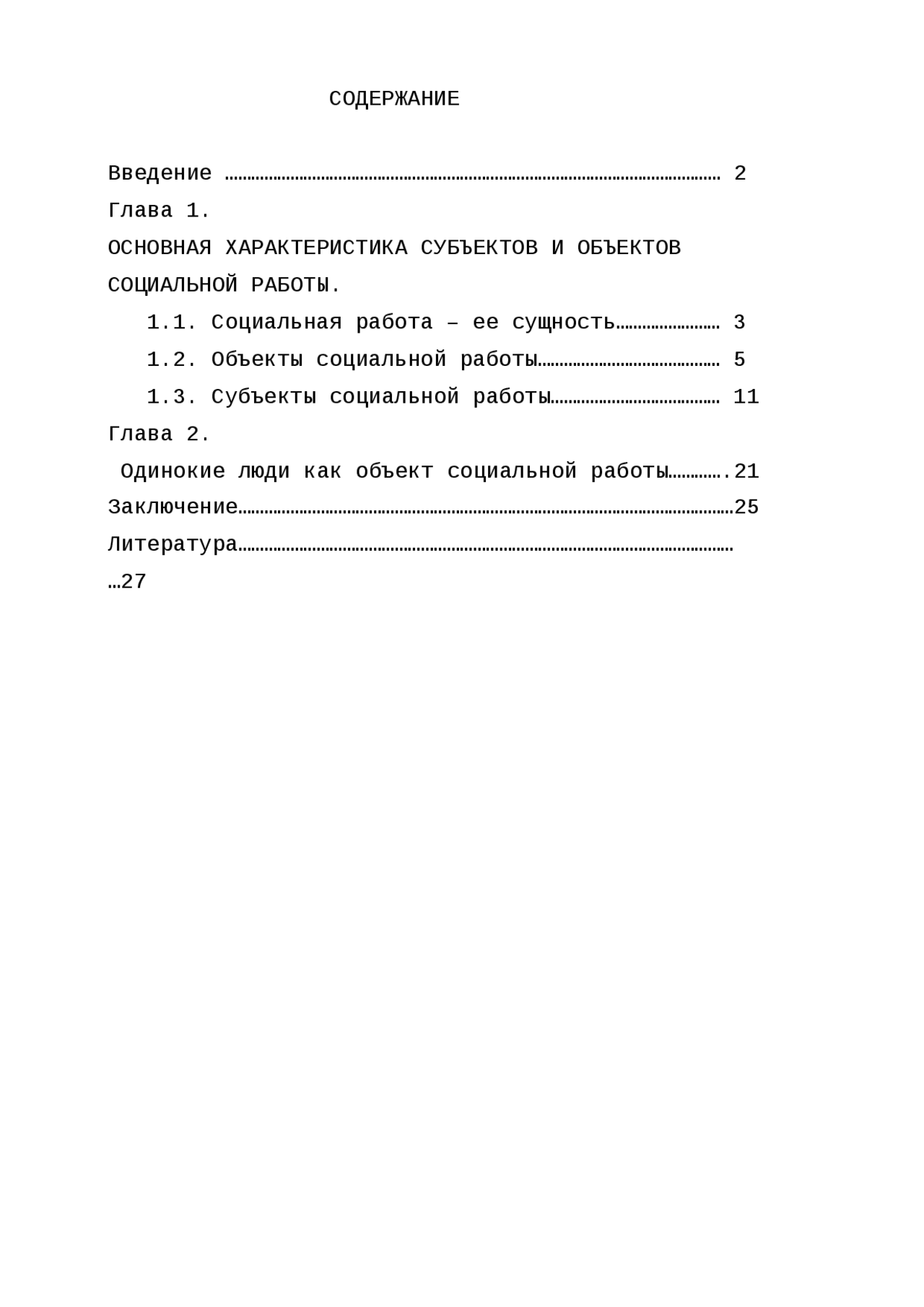 Теория социальной работы курсовая по социологии Docsity
