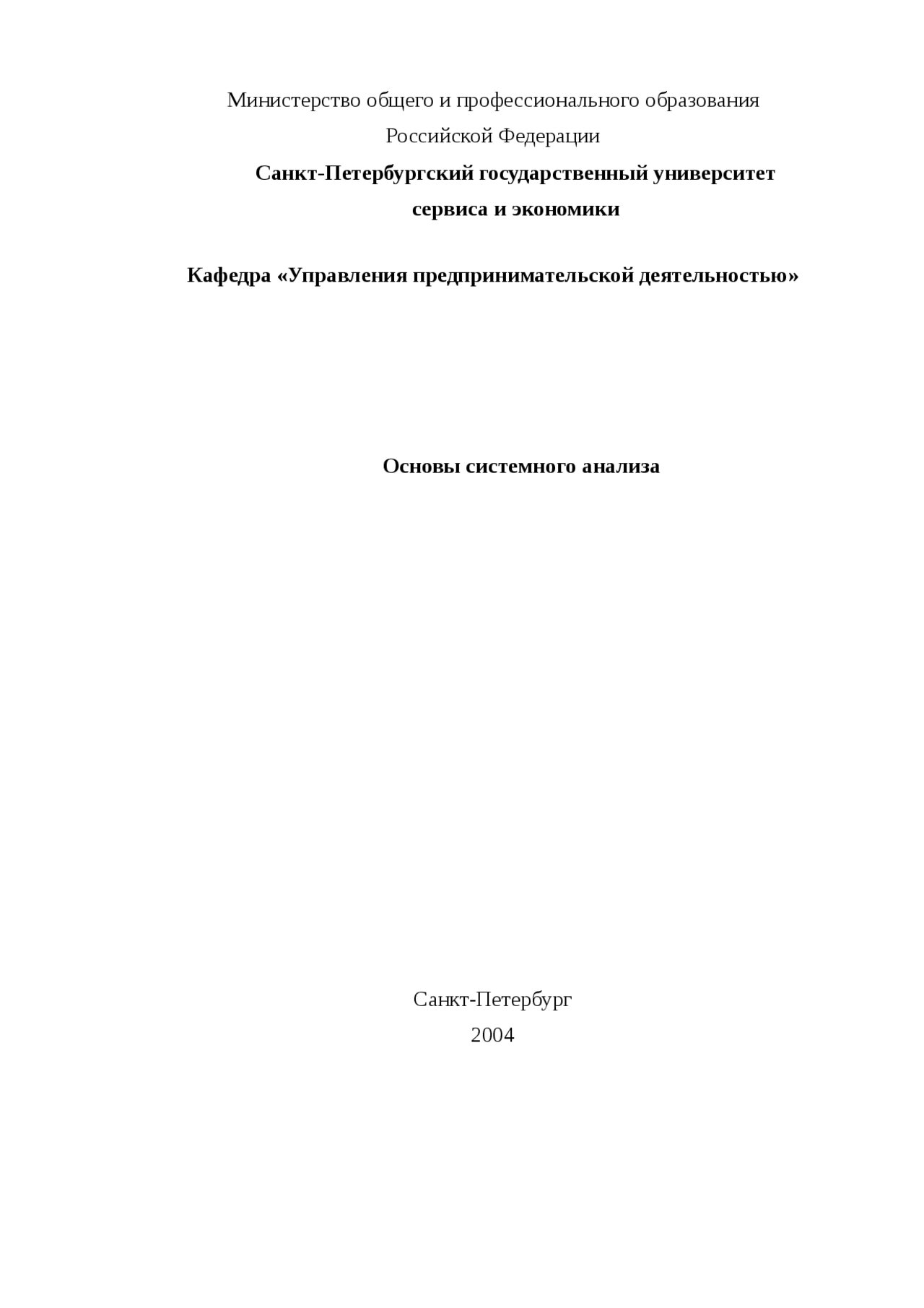 Построение системного анализа учебное пособие по менеджменту Docsity