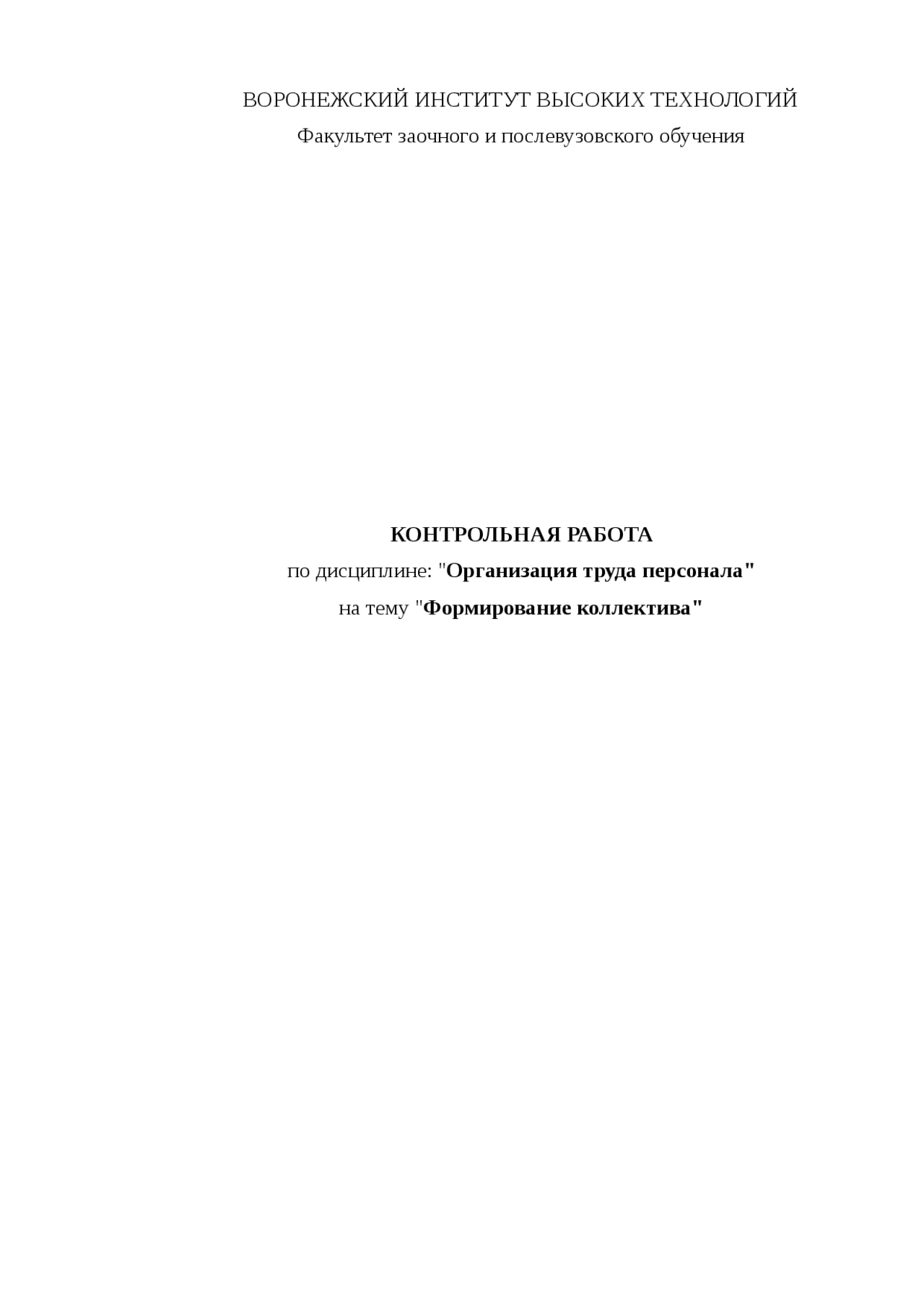 Формирование коллектива контрольная 2010 по менеджменту Docsity