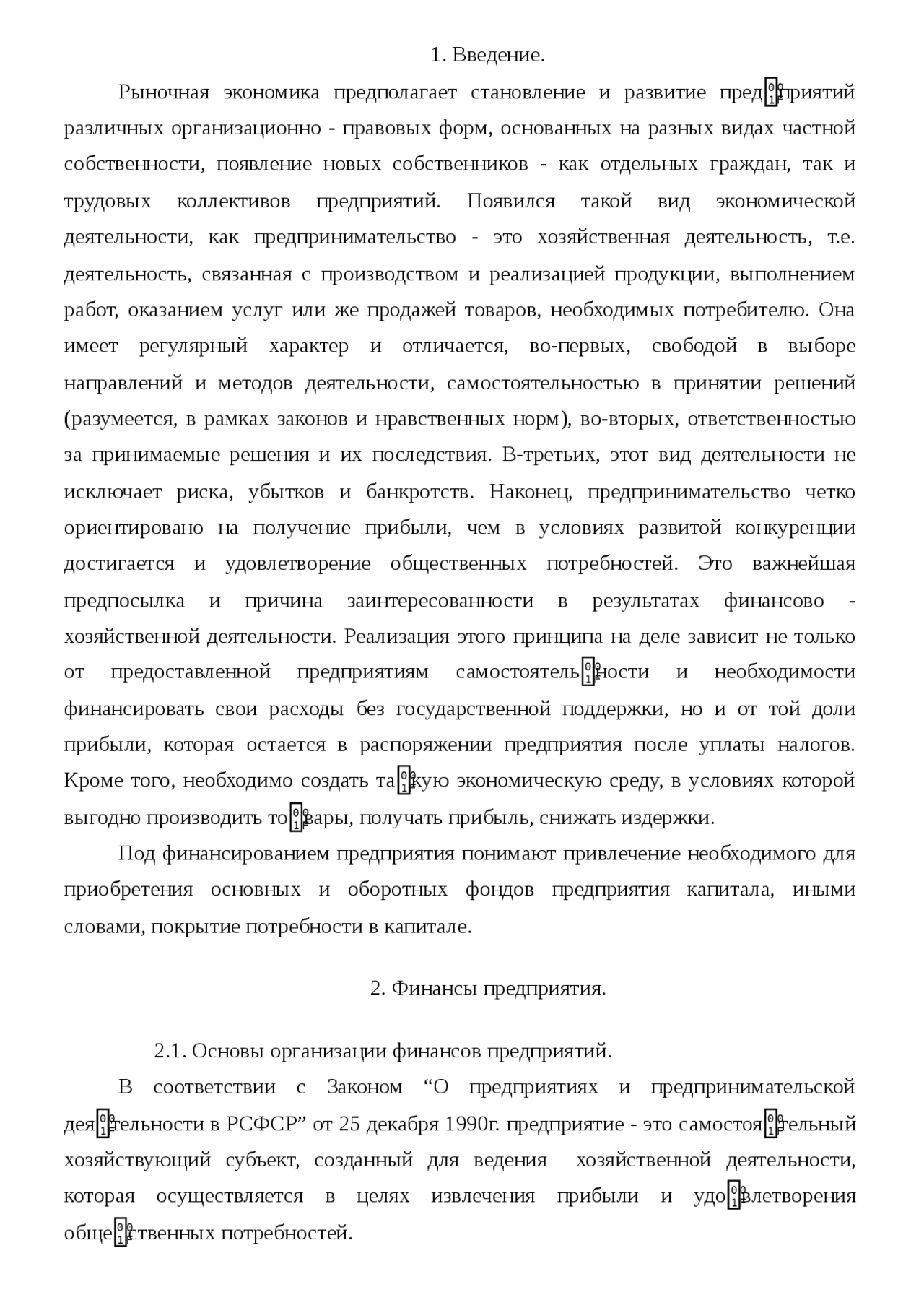 Бизнес план курсовая по экономике Docsity