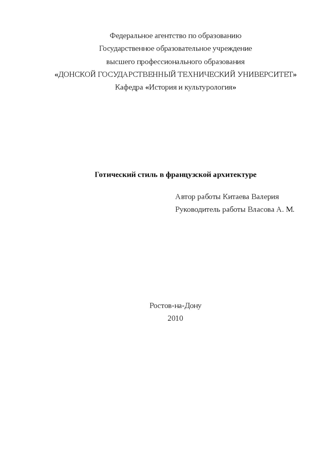 Готический стиль в французской архитектуре реферат 2010 по искусству и
