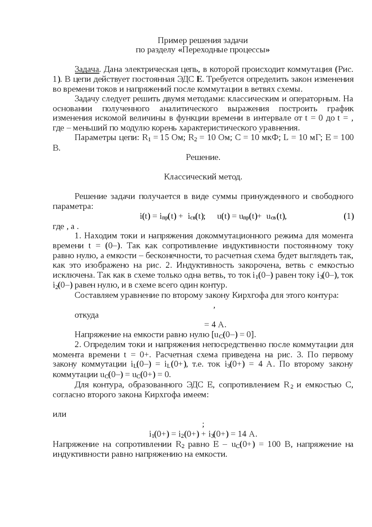 Переходные процессы в электрических цепях контрольная по